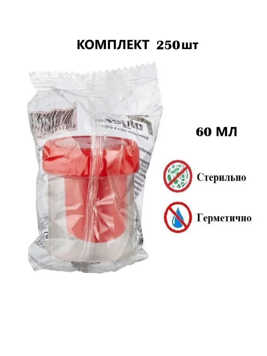 Контейнер для сбора биоматериалов со шпателем 60мл, 250 шт