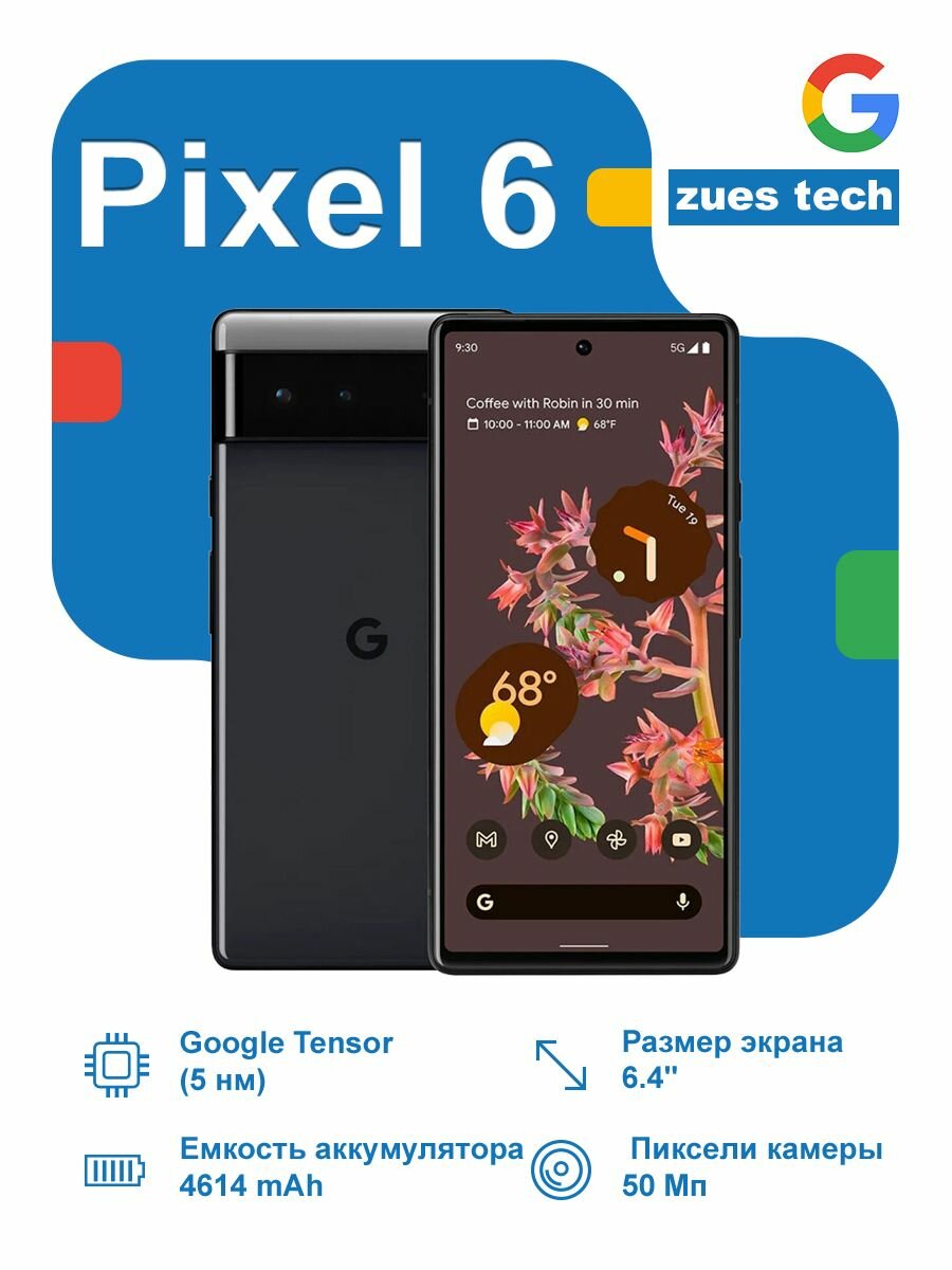 Google Смартфон Pixel 6
