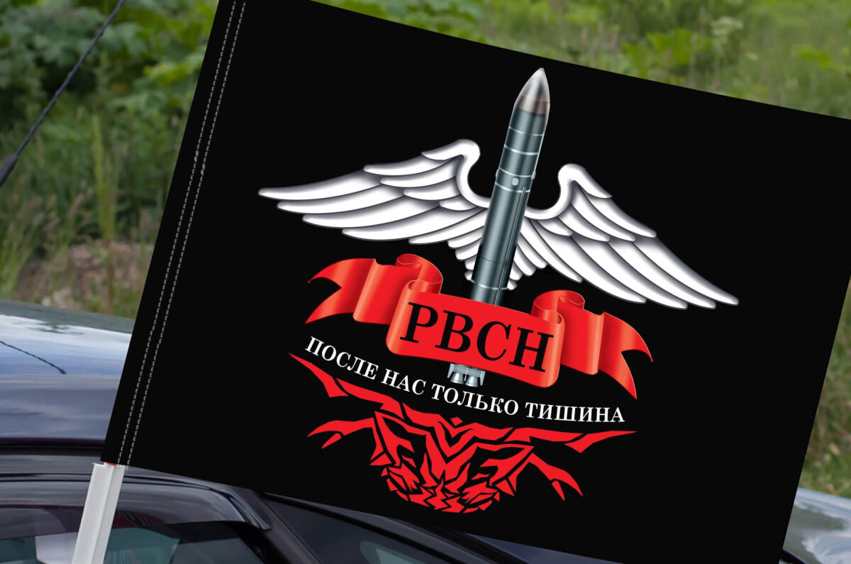 Флаг Ракетных войск стратегического назначения с девизом на машину, 30x40 см в комплекте с автомобильным кронштейном