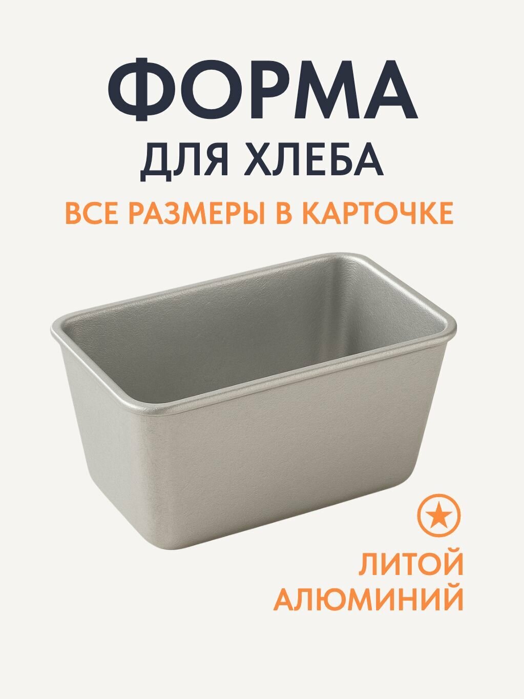 Форма для выпечки "Хлеб", верх d-15*7,5см, низ 13*5см, h-7см, материал пищевой алюминий