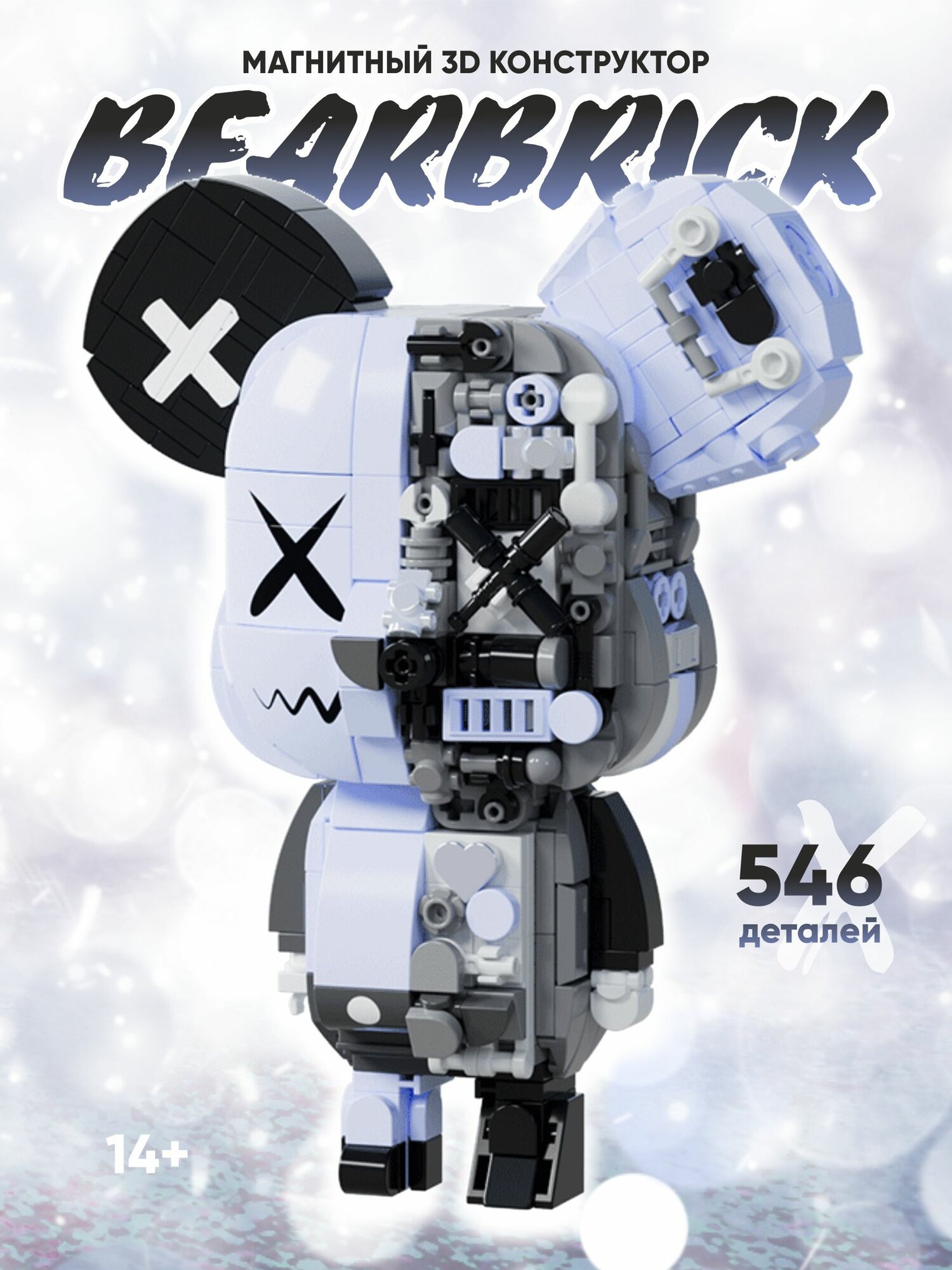 Конструктор "Кибер Мишка Bearbrick", серый, 3D, магнитный, 546 элементов