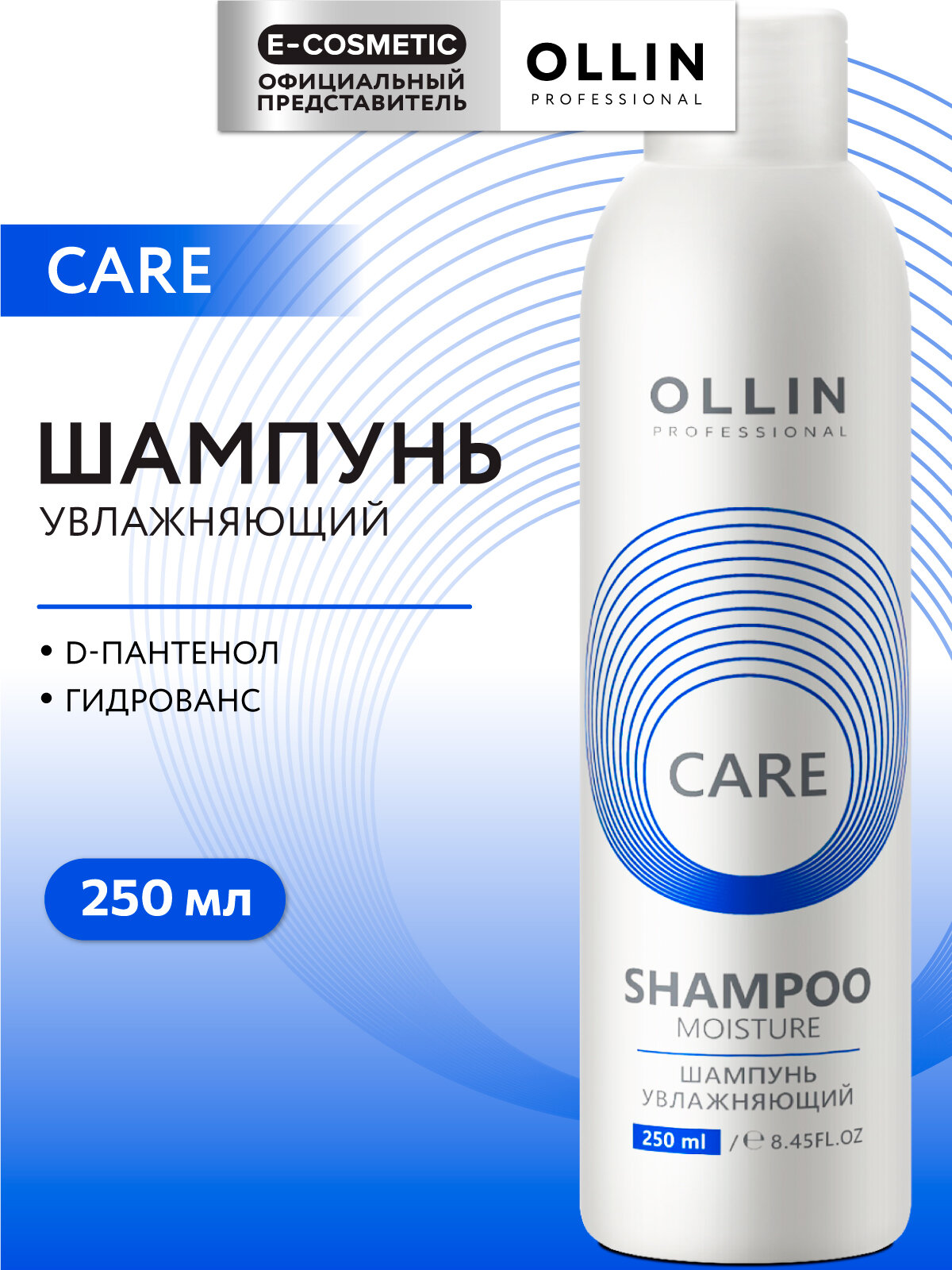 Шампунь для волос OLLIN PROFESSIONAL Care moisture увлажняющий 250 мл