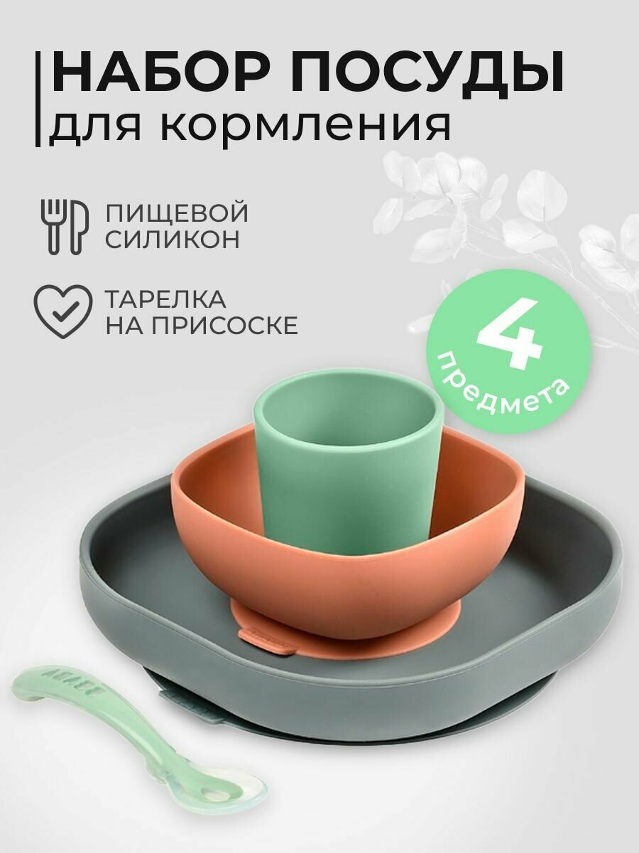 BEABA набор силиконовой детской посуды: 2 тарелки на присоске, стакан силиконовый, ложка детская для кормления и прикорма