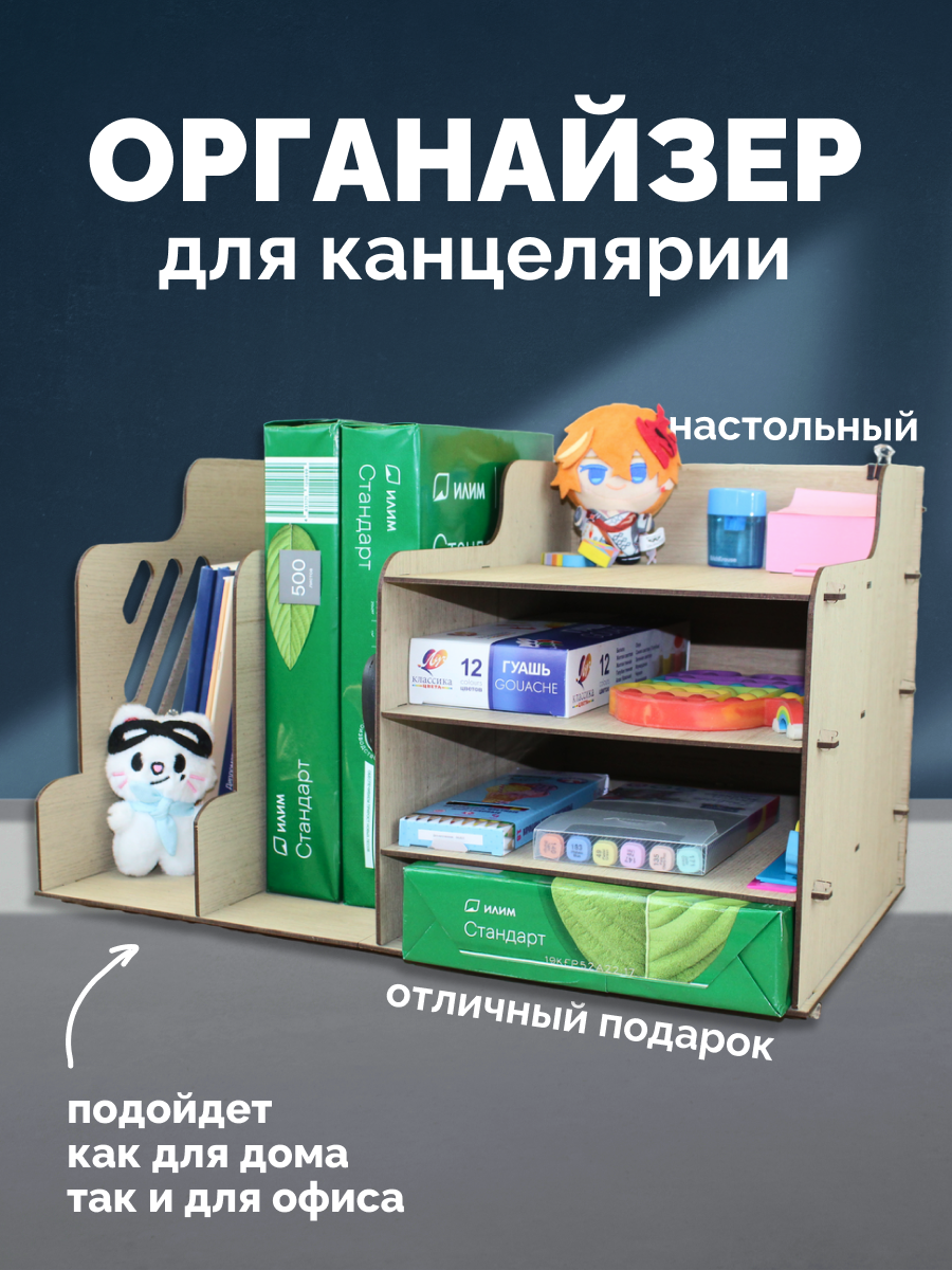 Органайзер настольный для документов и канцелярии Дуб сонома