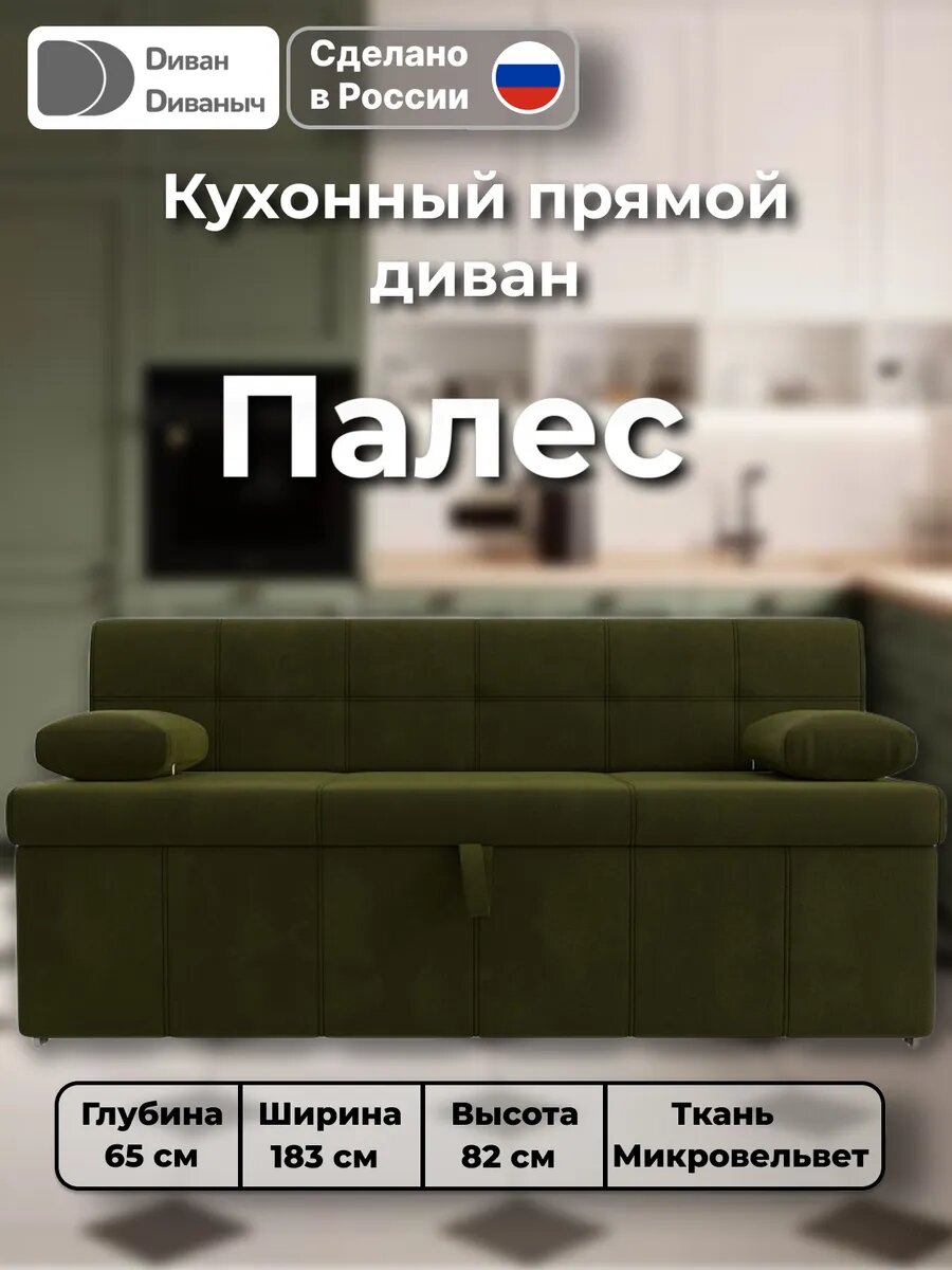 Диван кухонный прямой Палес со спальным местом 100х176 см, Микровельвет зеленый