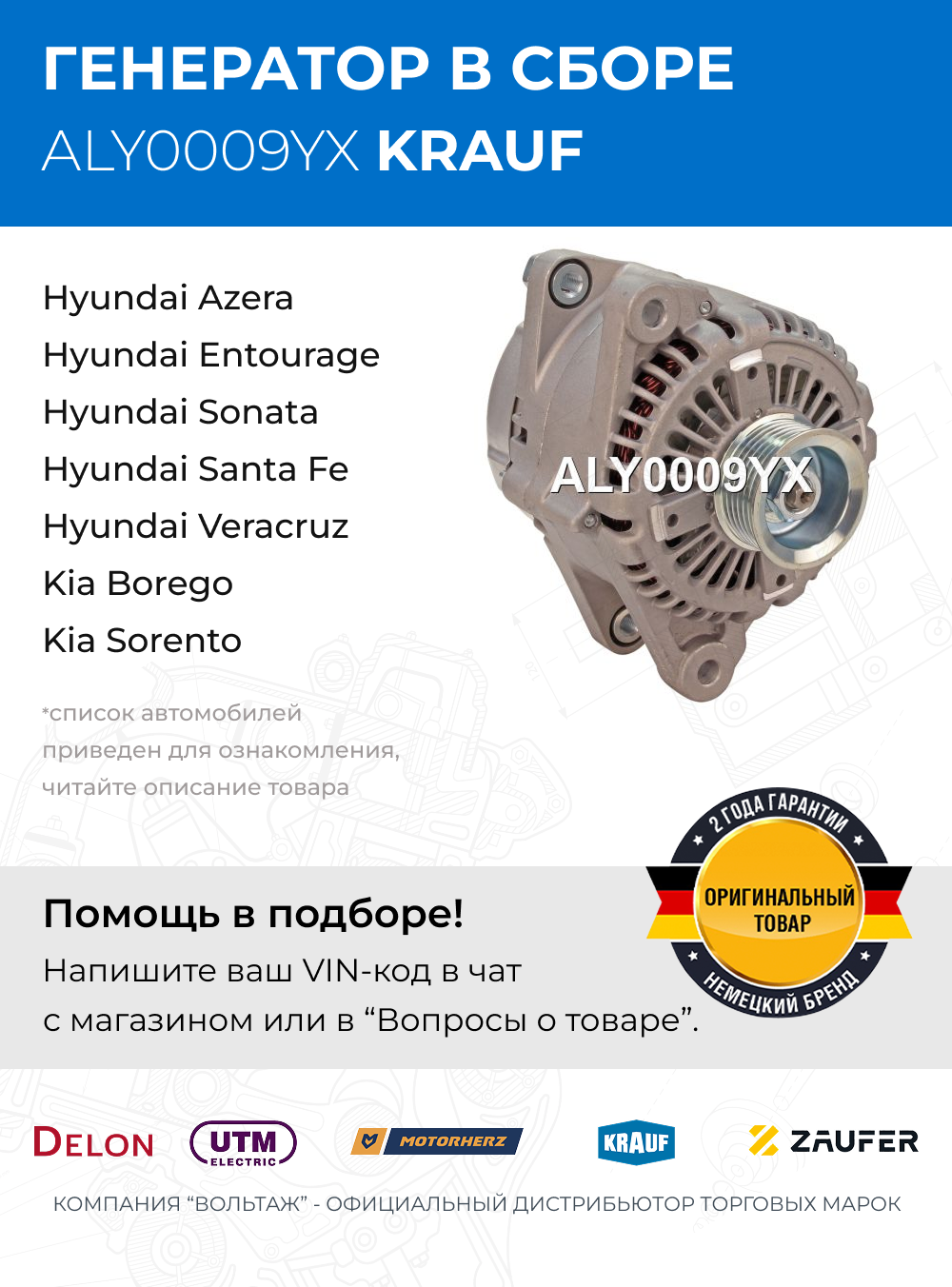 Генератор Hyundai IX35, Santa Fe, Sonata (Хендай ИХ35, Санта Фе) / Kia Sorento (Киа Соренто)