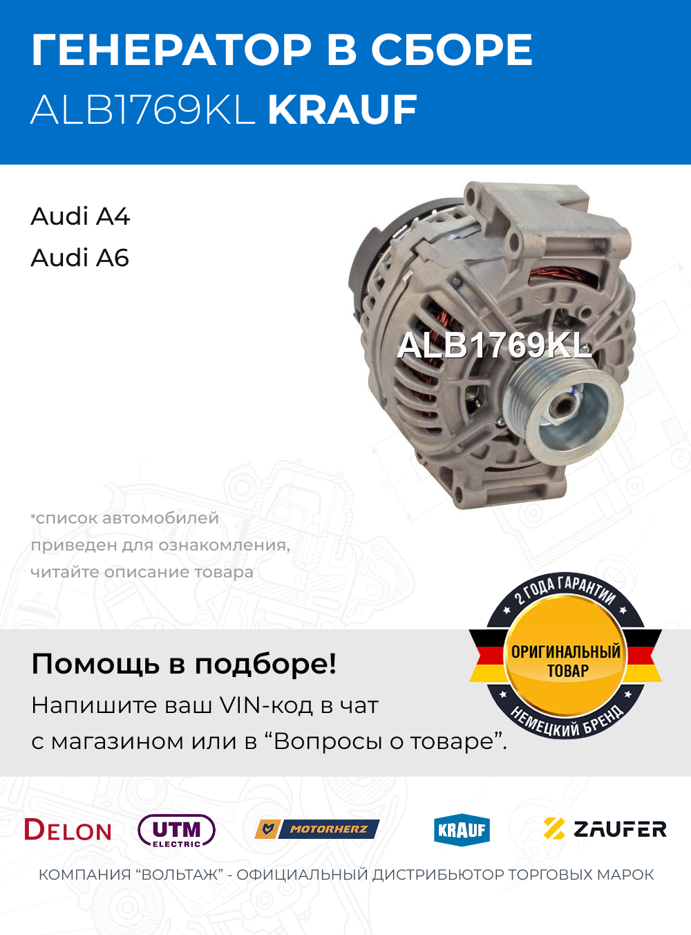 Генератор для легковых автомобилей Audi A4, A6 (Ауди А4, А6)