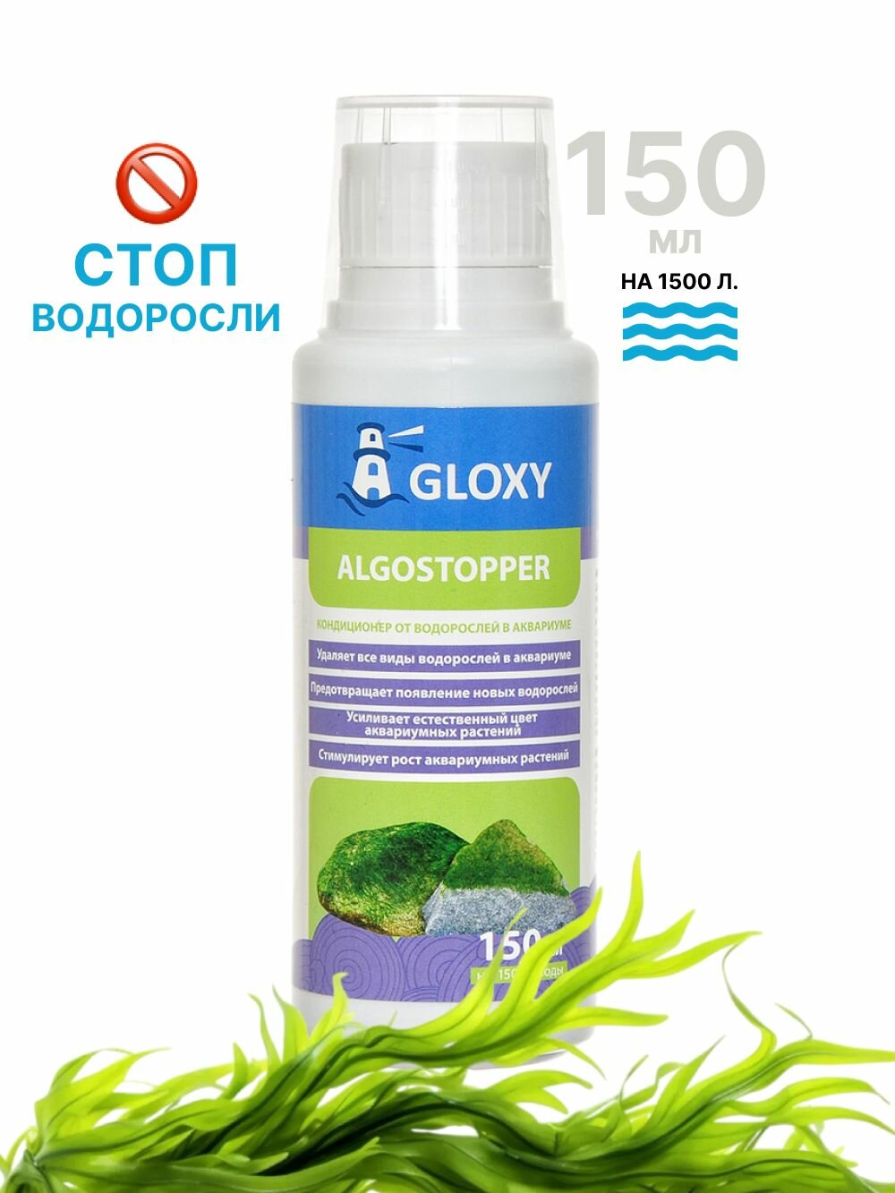 Кондиционер от водорослей в аквариуме Gloxy Algostopper 150 мл на 1500 л