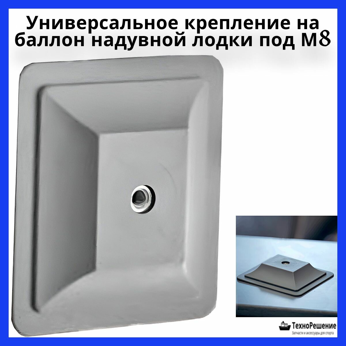 Универсальное Крепление на баллон надувной лодки под М8
