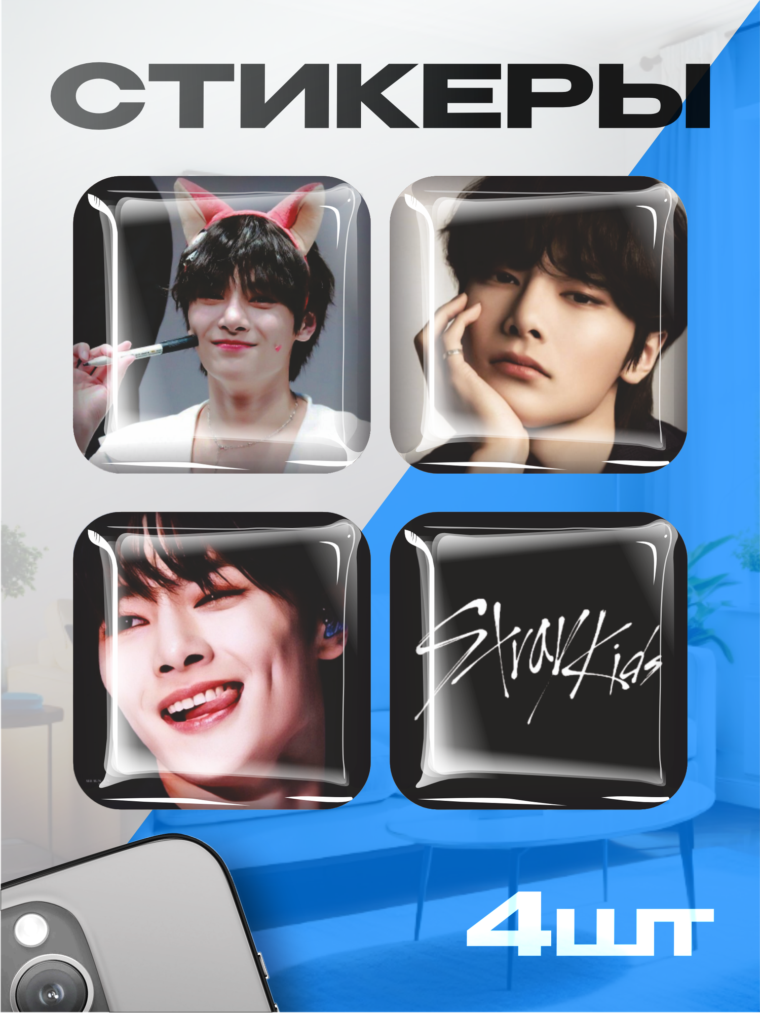 3D стикеры на чехол телефона K-Pop Stray Kids Чонин стикерпак