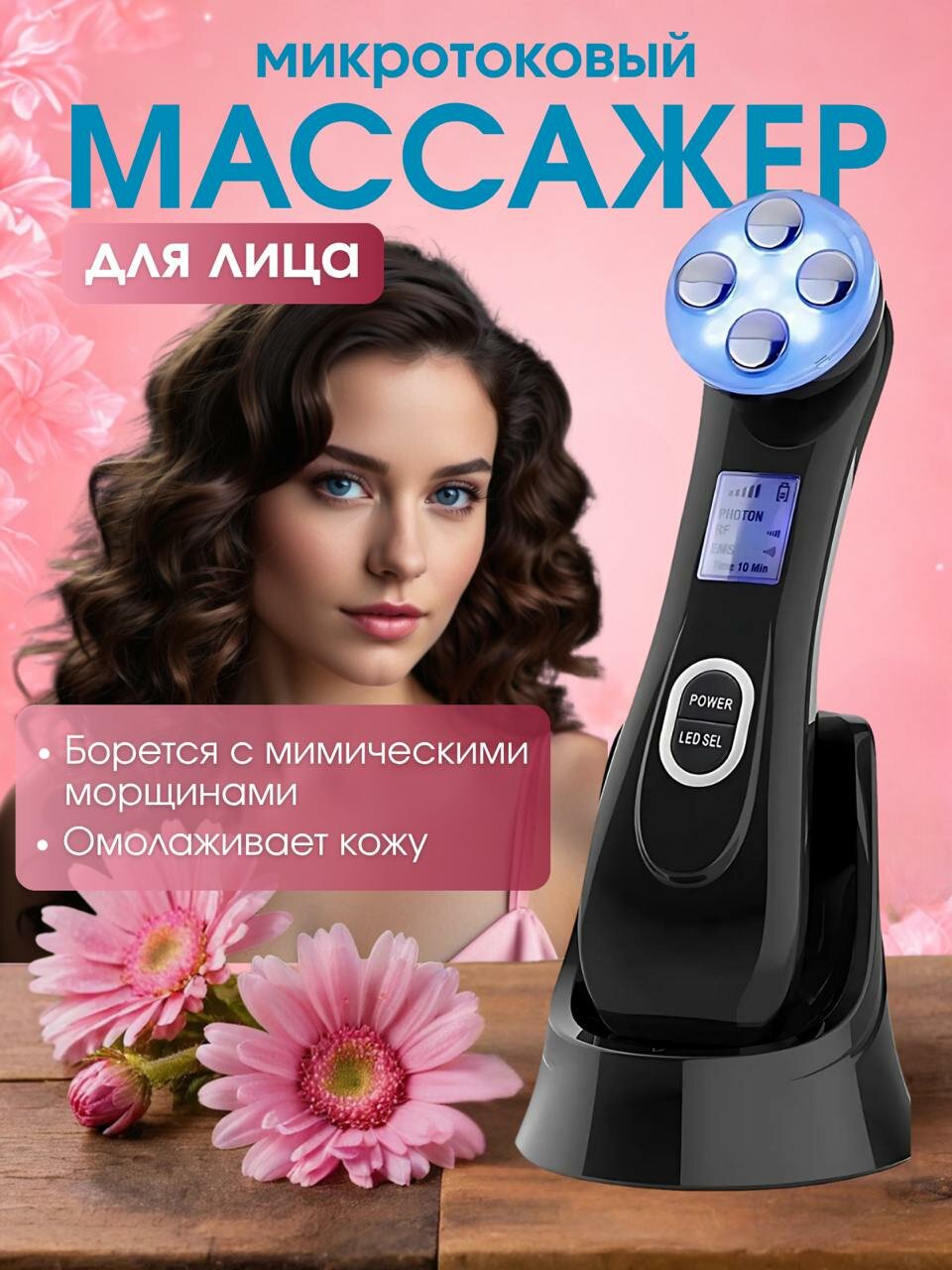 Микротоковый массажер для лица, шеи и декольте / Фотонный аппарат для RF лифтинга и омоложения кожи черный