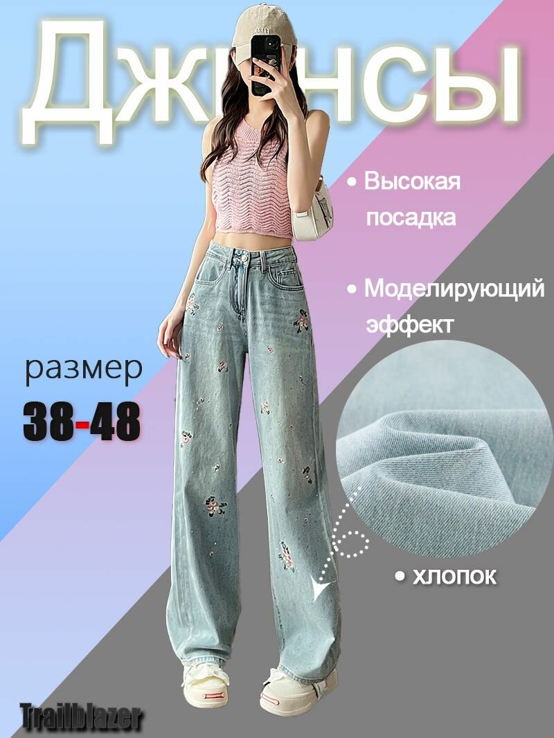 Джинсы широкие 