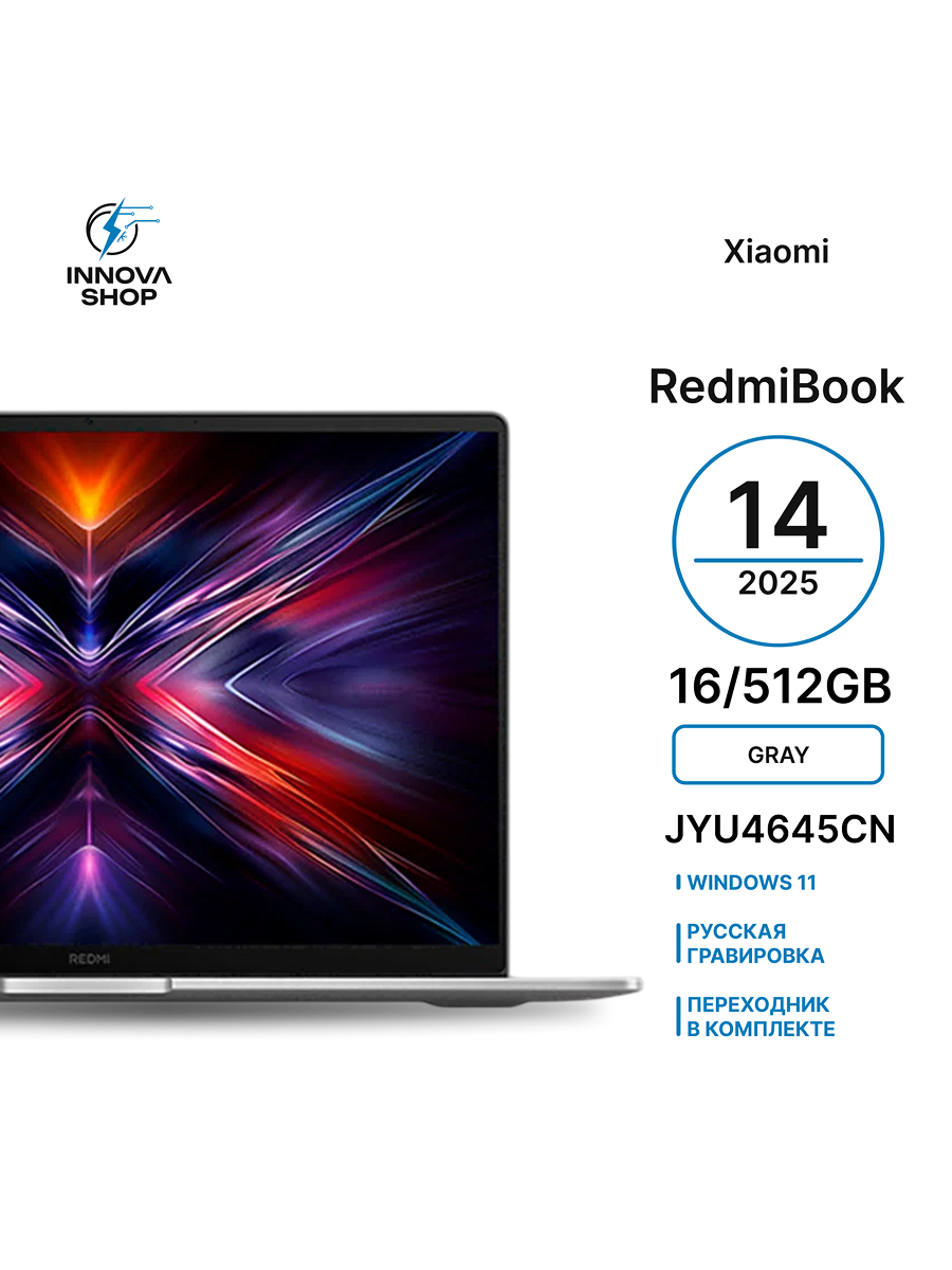 Ноутбук Xiaomi RedmiBook 14 16/512GB i5 210H/Intel UHD Graphics 120Hz Gray (JYU4645CN) - 2025