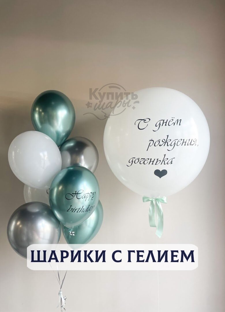 Воздушные шары с гелием, шарики воздушные "Для девочек" №215