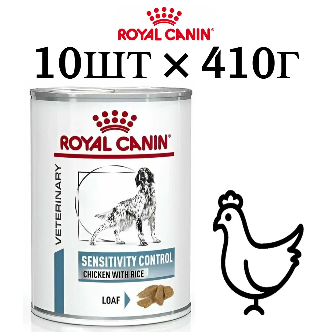 Корм влажный , для собак , Royal Canin Sensitivity Control Dog , паштет со вкусом курицы (10шт по 410г)