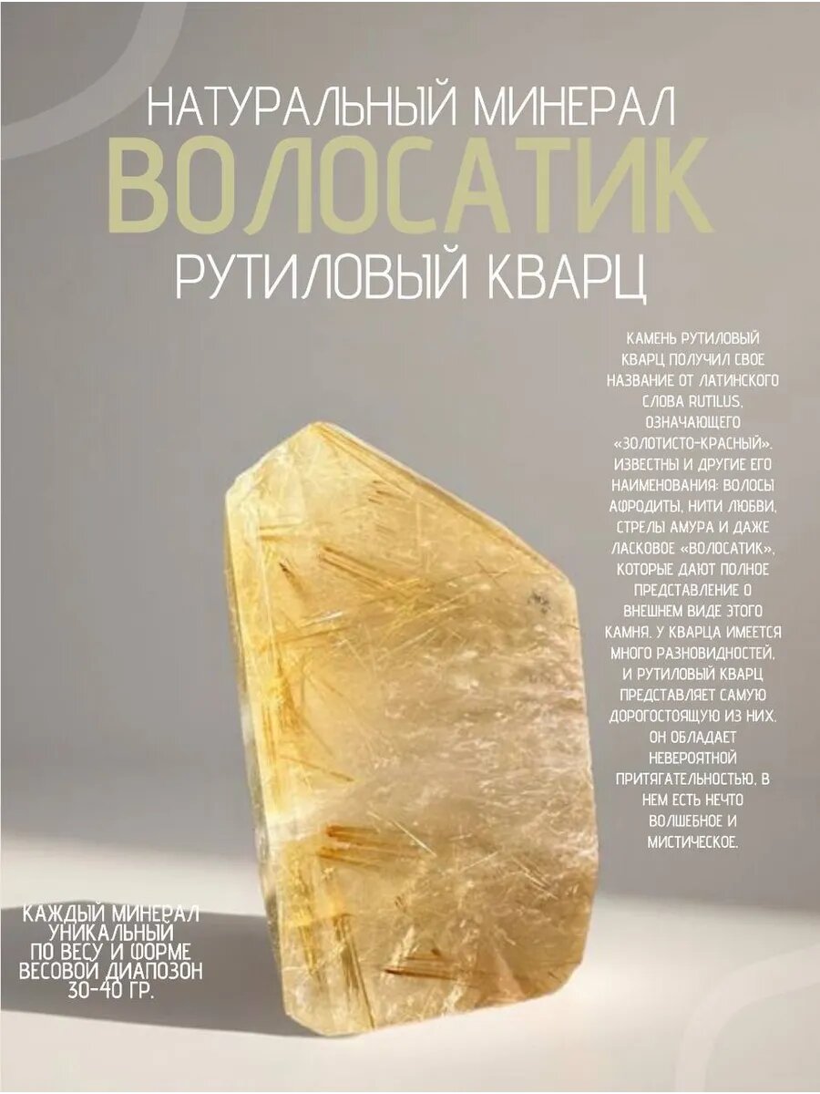 Оберег Рутиловый Кварц "Волосатик" алмазная огранка 30-40 г.