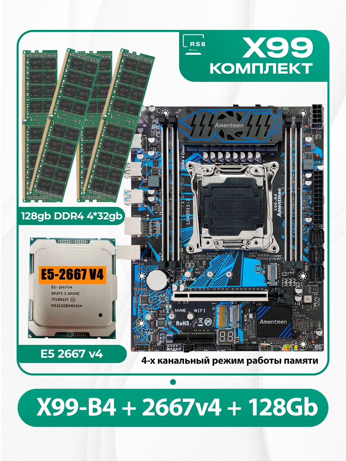 Комплект: Amentmen X99-B4 + Xeon 2667v4 + DDR4 128Гб ECC 4х32Гб