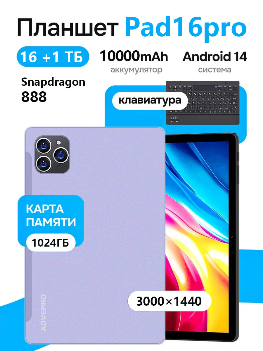 Планшет ADVEPRO PAD16PRO, 11", влагозащищённый, 1TB, Android