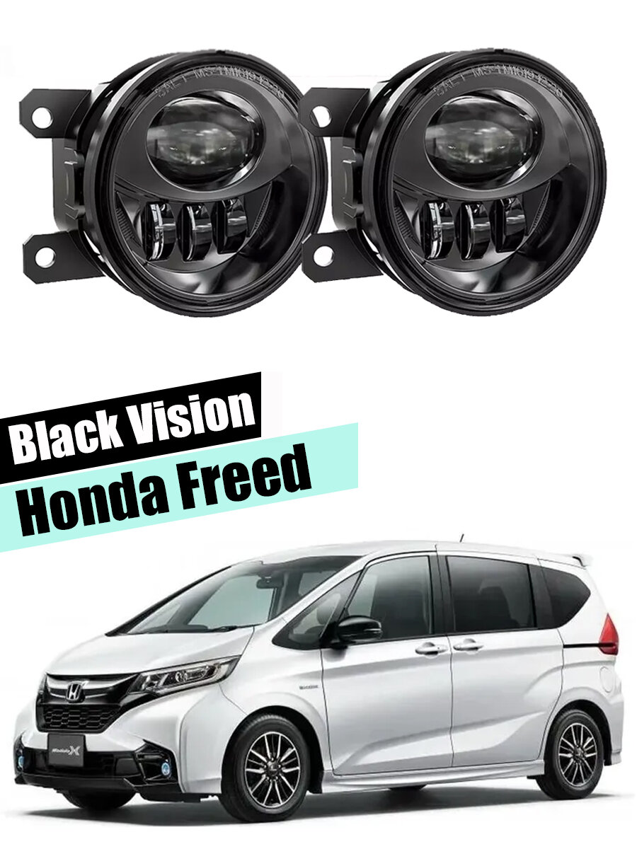 Противотуманные фары для Honda Freed 2016-2024 5000k Black Vision led птф