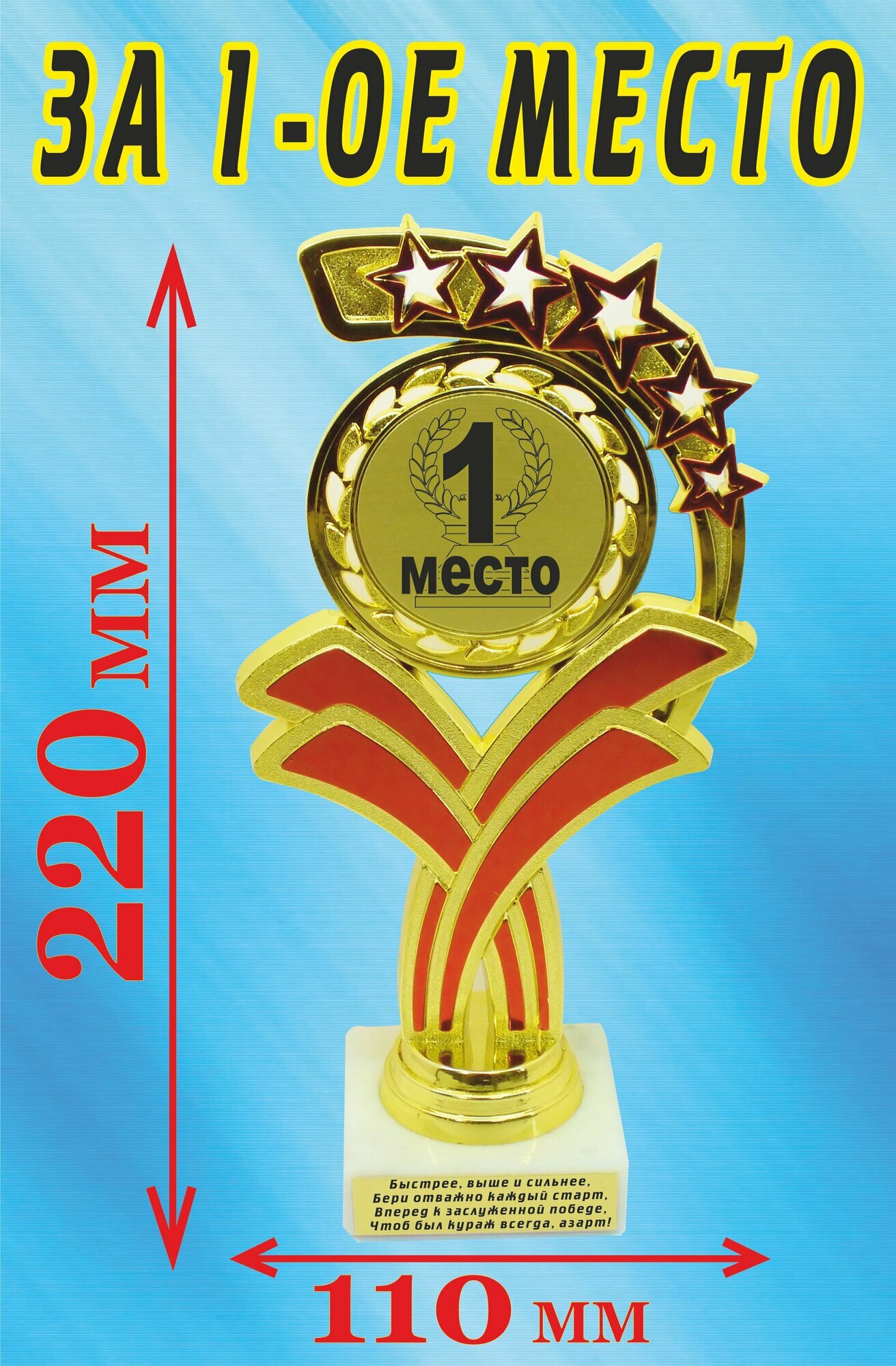 Подарочный кубок " За 1-ое место" .