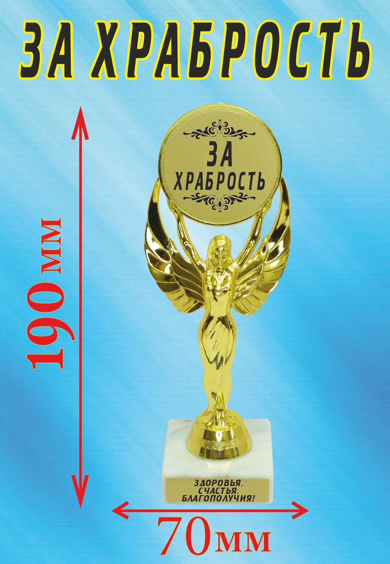 Кубок подарочный Ника " За храбрость ".