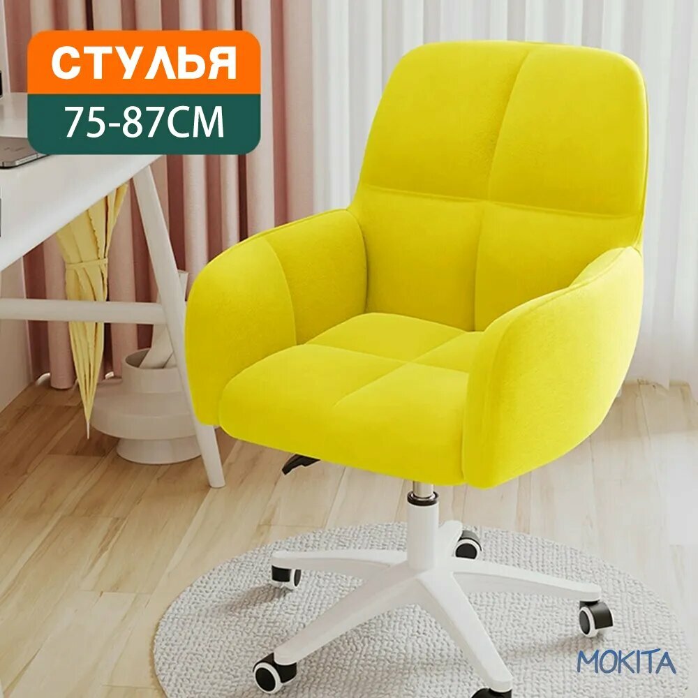 Офисное кресло, вращающееся, подъемный механизм, обивка текстиль, крестовина металл, желтое