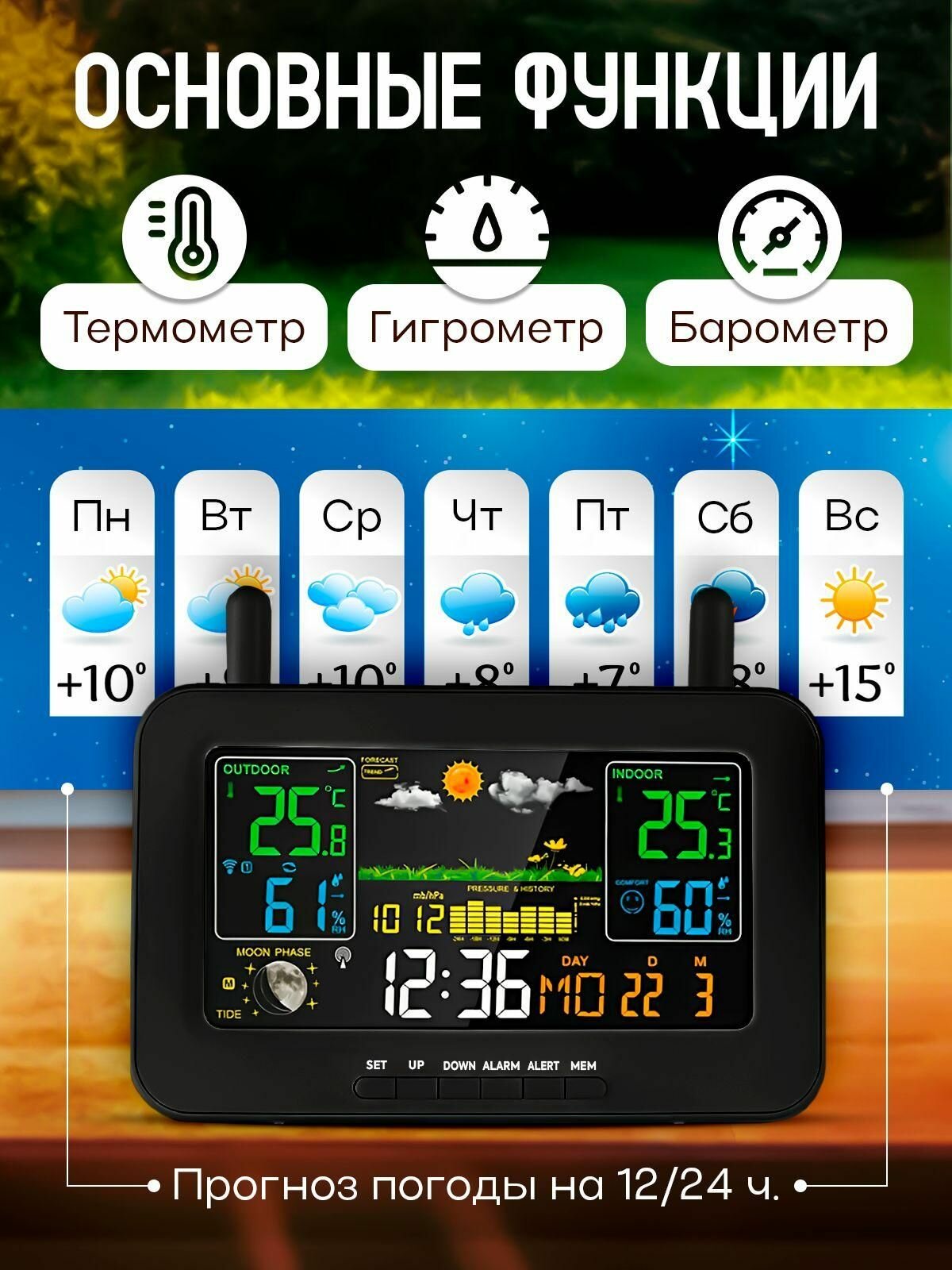 Метеостанция — фото 1