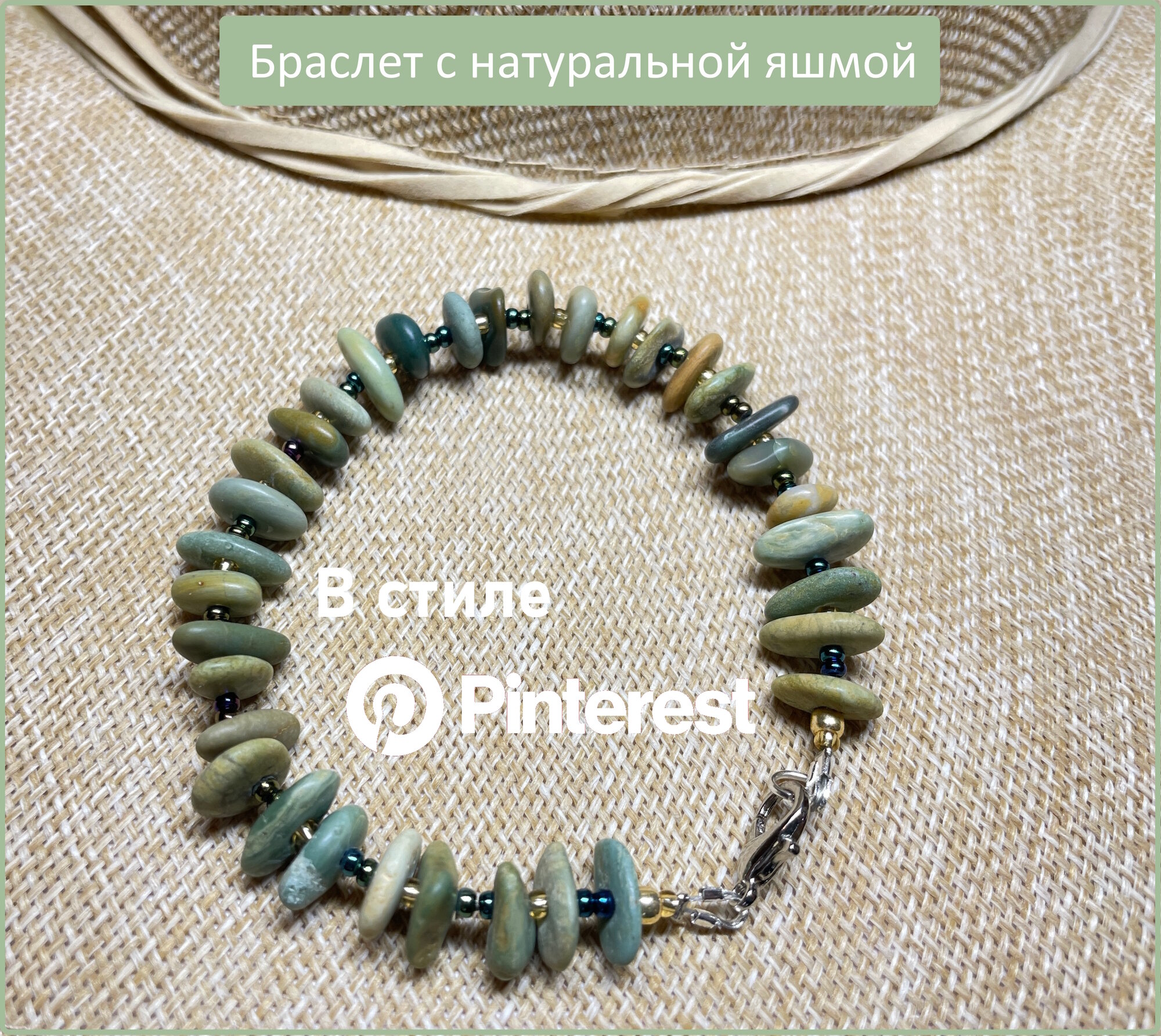 Браслет, яшма