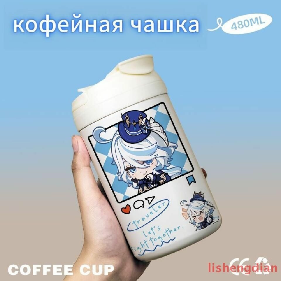 Геншин Импакт(Genshin Impact)Фурина, кофейная чашка, Кружка-термос,316 нержавеющая сталь ,16cm,8.3cm,480ml