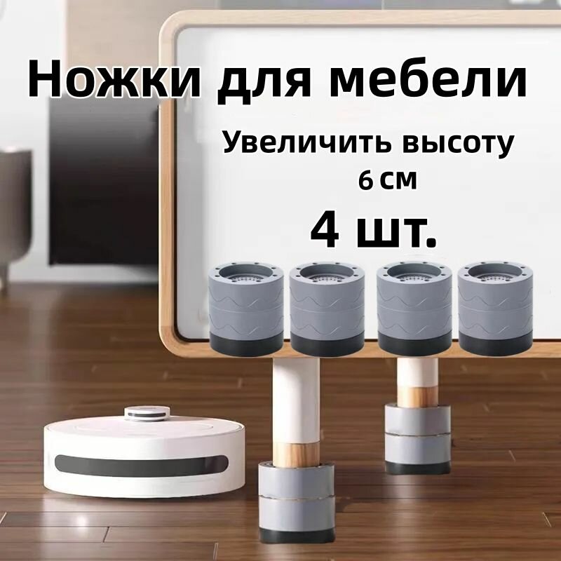 Ножки для мебели высота 60 мм, 4 шт.