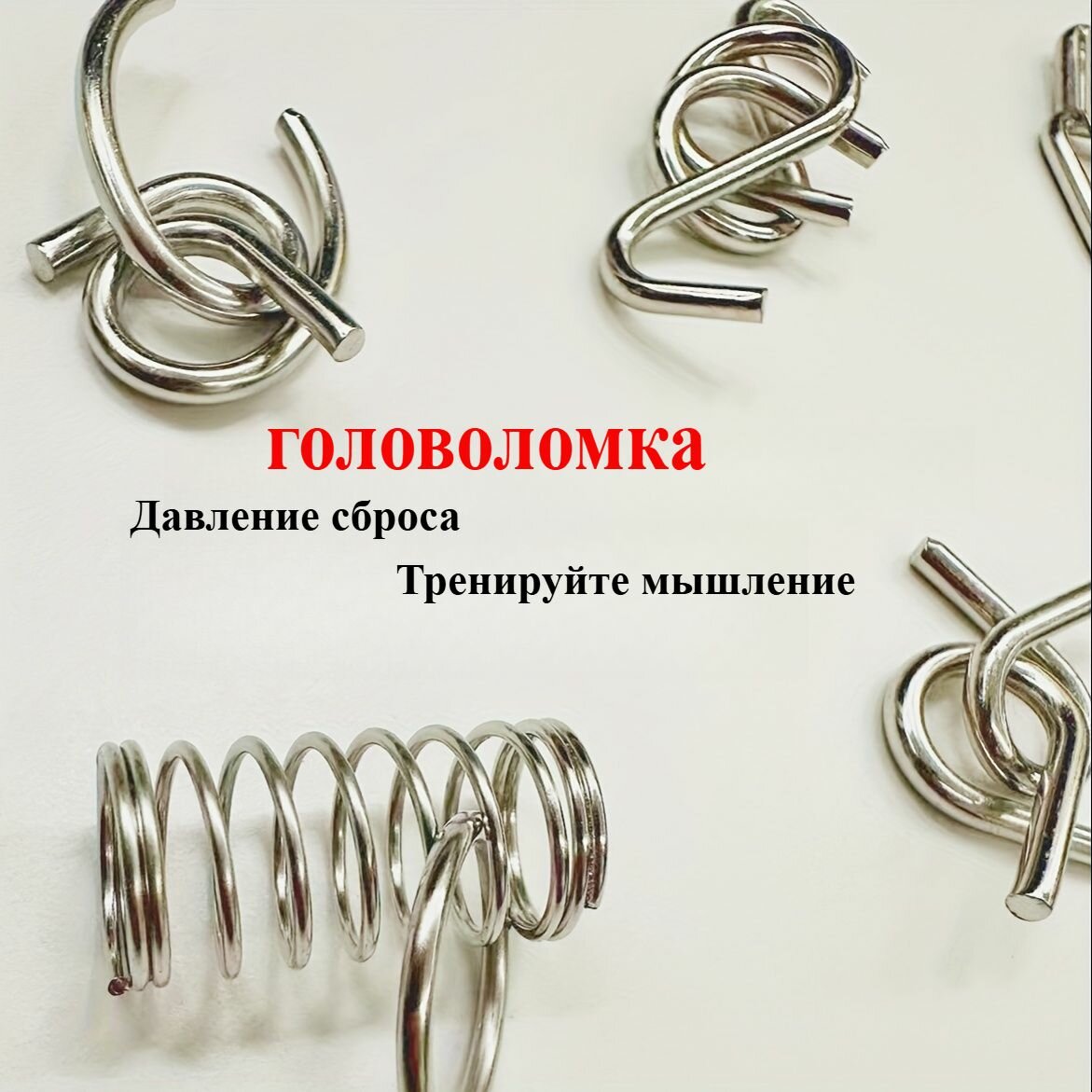 Головоломка — фото 1