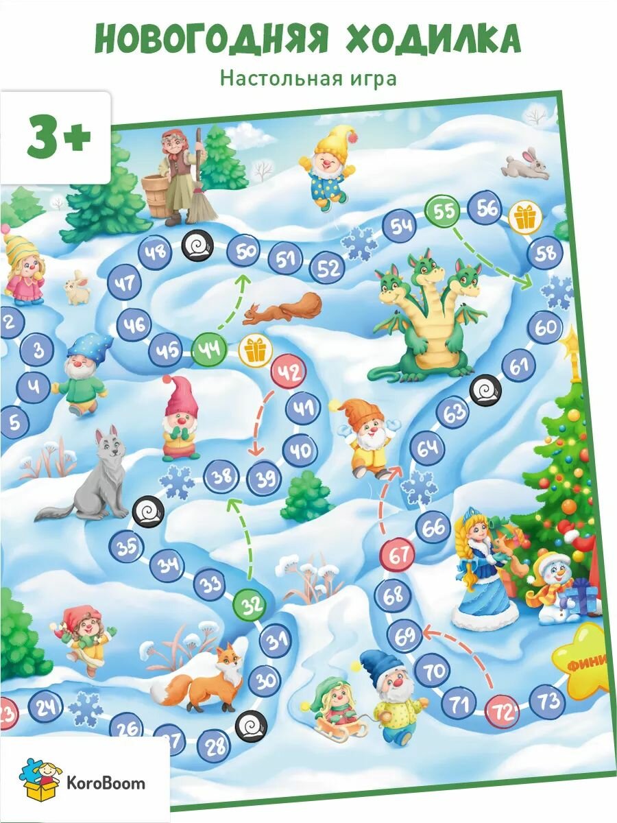 Настольная игра-ходилка KoroBoom "Новогоднее путешествие", детская бродилка, новогодняя игра с кубиком и фишками