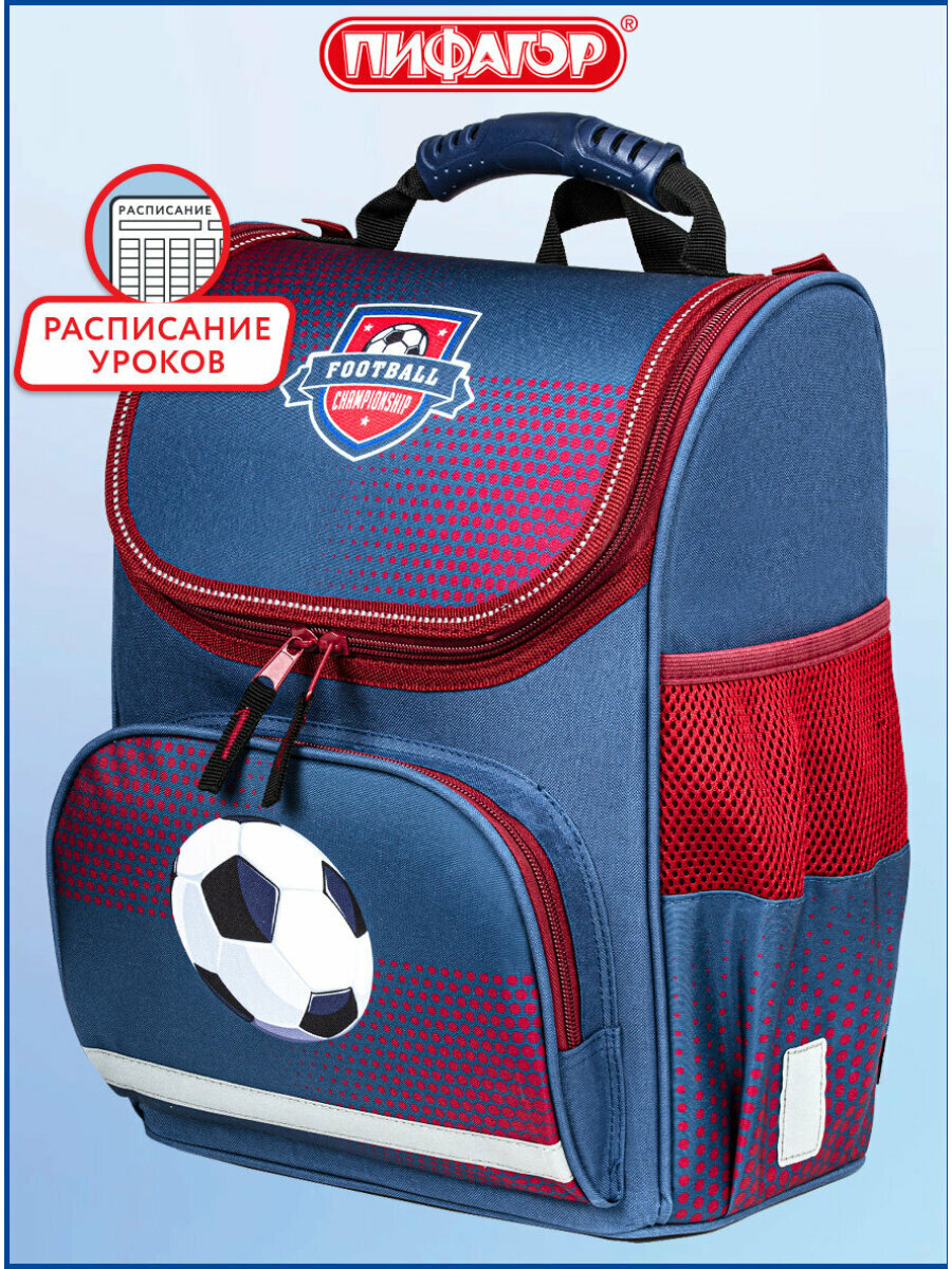 Ранец / рюкзак / портфель школьный для мальчика первоклассника Пифагор Basic, с эргономичной спинкой, Champion, 35х28х18 см, 270685