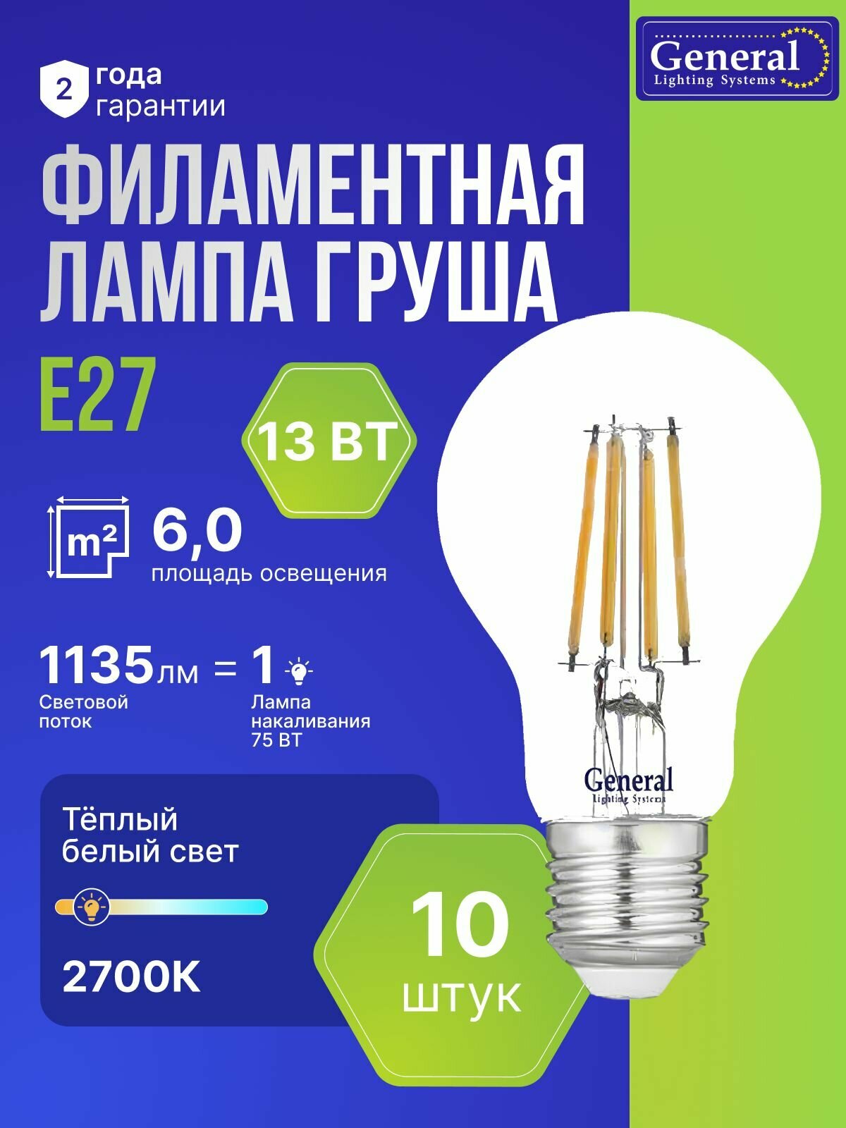 Лампочка светодиодная E27, 13 Вт, 1135 Лм, колба груша (А60), набор из 10 штук, теплый белый свет - 2700К, General