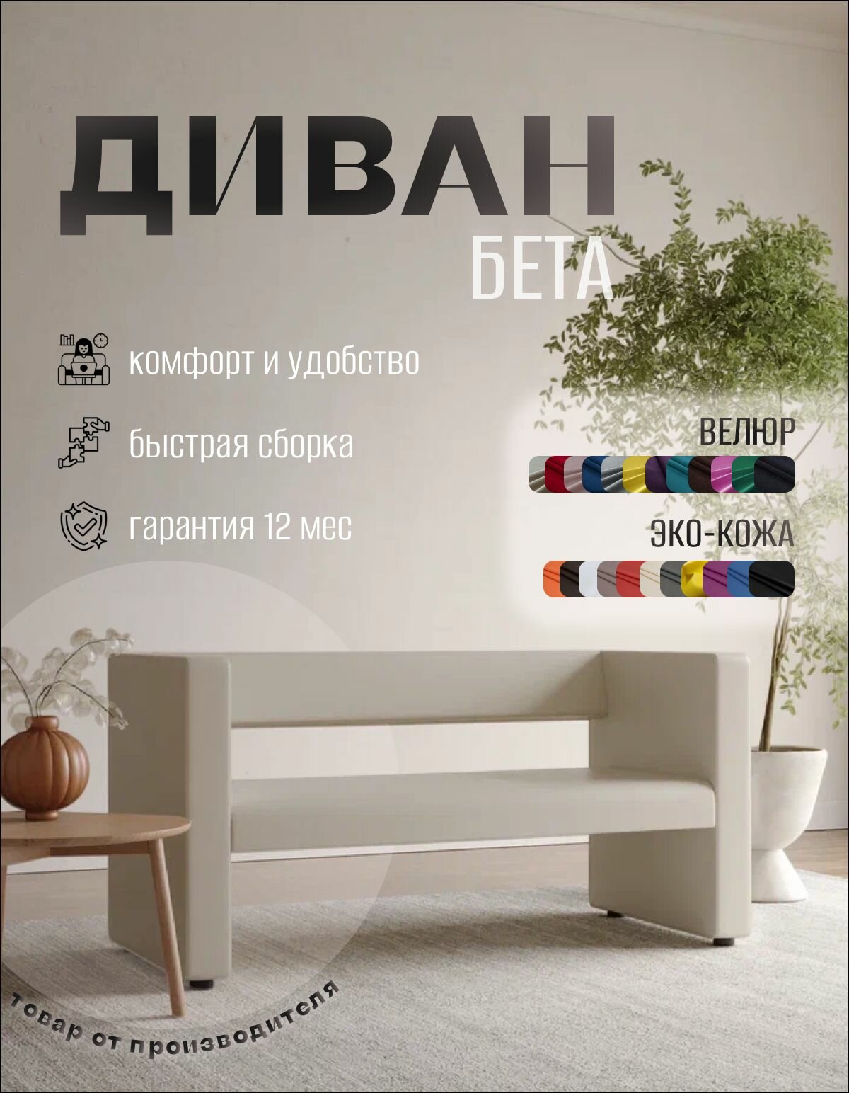 Диван прямой Бета с подлокотниками кремовая эко кожа. Офис, дом, салон красоты, прихожая, гостиная, зона ожидания.