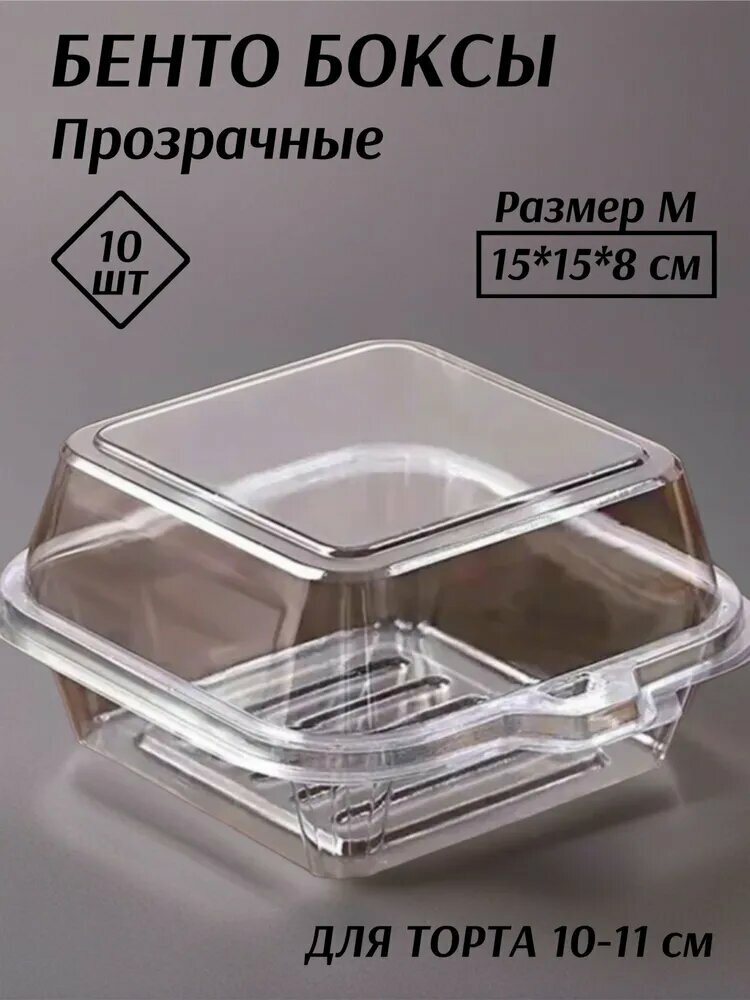 Бенто-бокс, пластик, с мерным стаканчиком, прозрачный, 15x15x8 см