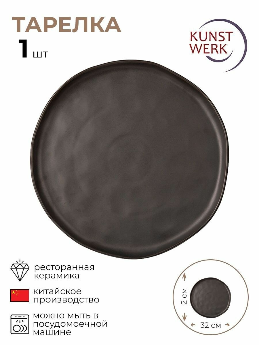 Тарелка "Шейд" Диаметр 32 см 1 шт.