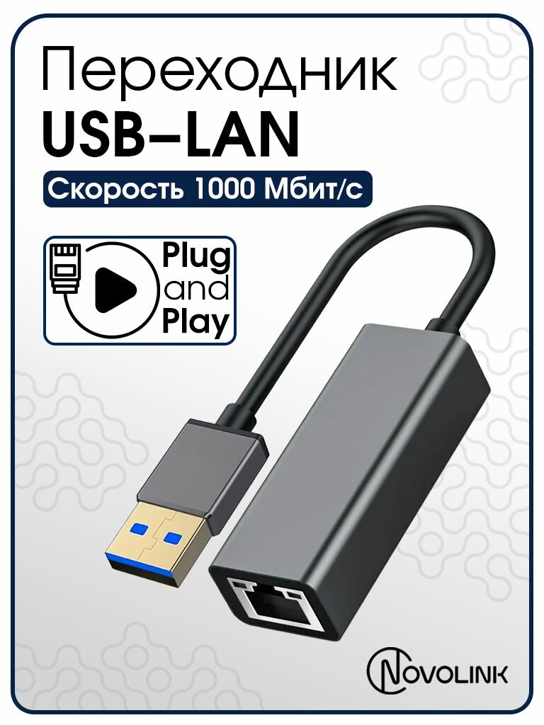 USB Hub Lan Adapter/ Сетевая карта USB / Ethernet адаптер сетевой/ RJ-45 переходник LAN Интернет 1000 Мбит/с