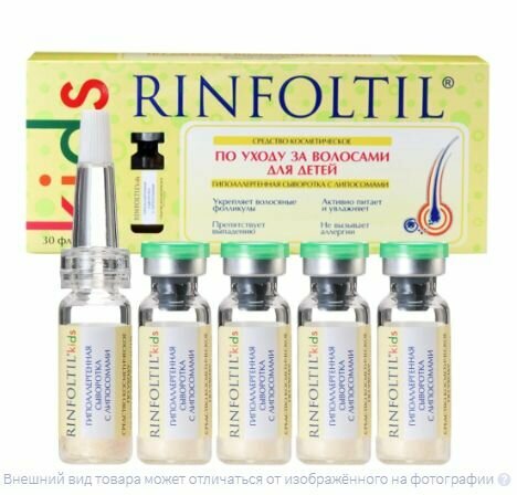 Ринфолтил (Rinfoltil) кидс сыворотка гипоаллергенная с липосомами 30 шт.
