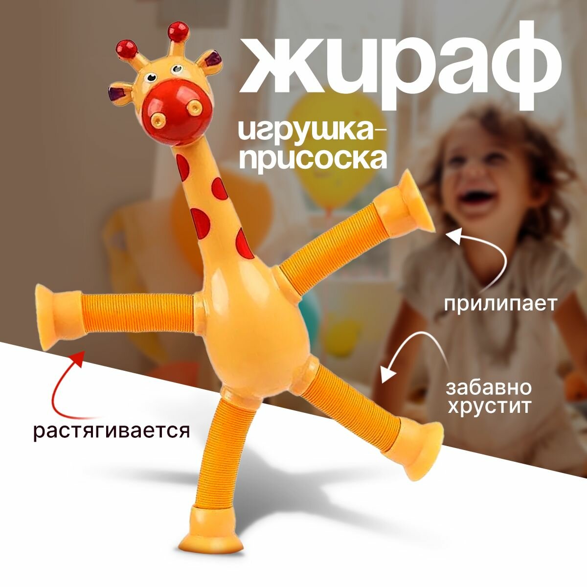 Неваляшка "Жираф", на присосках, пластик, для детей от 3 лет