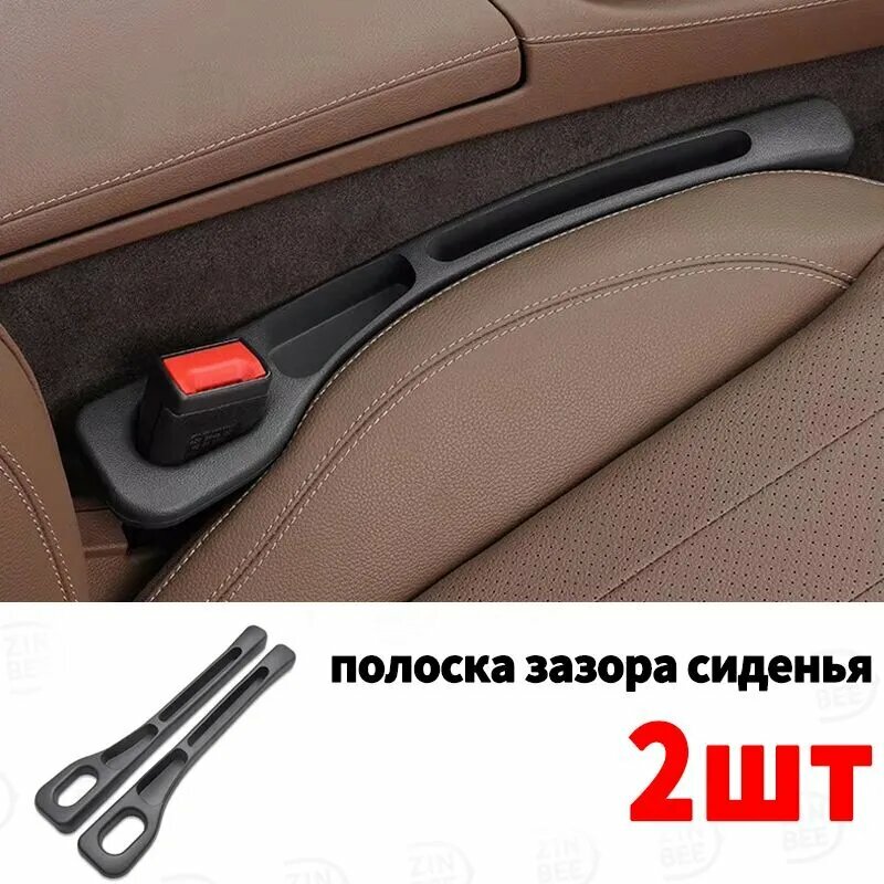 Полосы для зазора сиденья авто 40×6.5 см композитный материал черный 2 szt