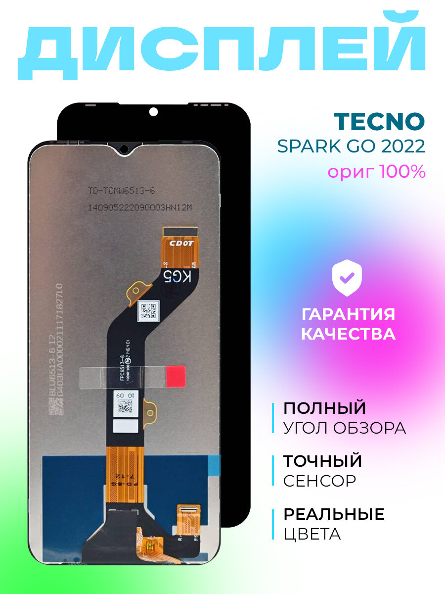 Дисплей для Tecno Spark Go 2022 в сборе с тачскрином, черный, ориг 100%