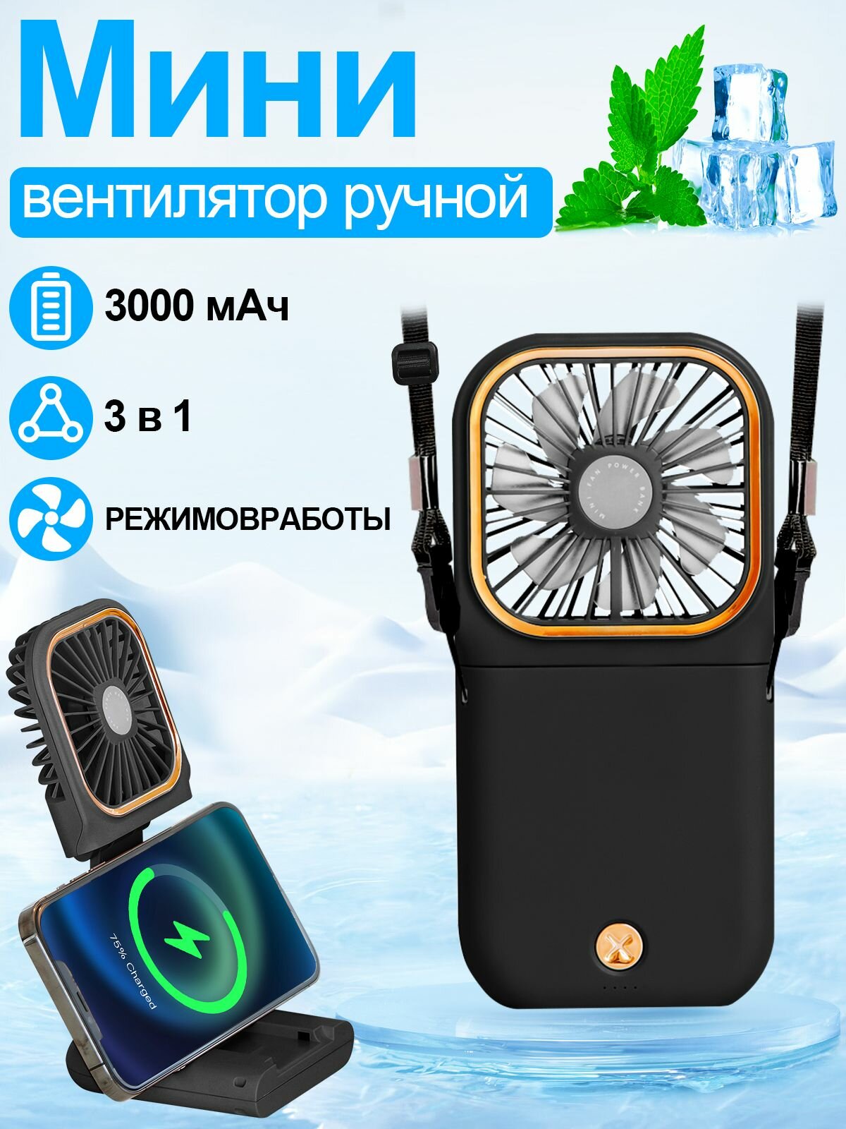 Портативный вентилятор, 3 скорости, 5 Вт, USB-зарядка, черный