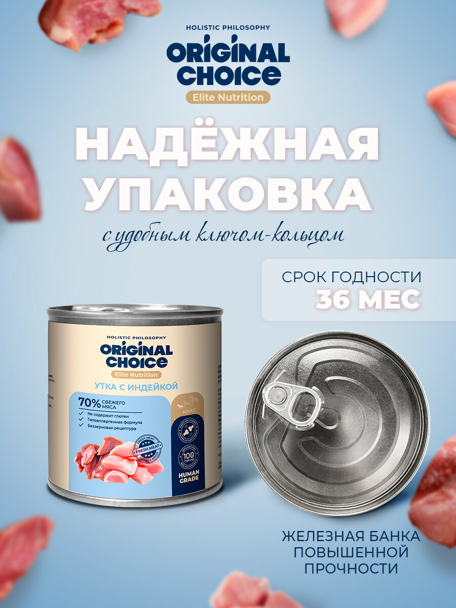 Влажный корм ORIGINAL CHOICE Elite Nutrition Adult для собак малых пород, утка с индейкой 6шт х 240 г