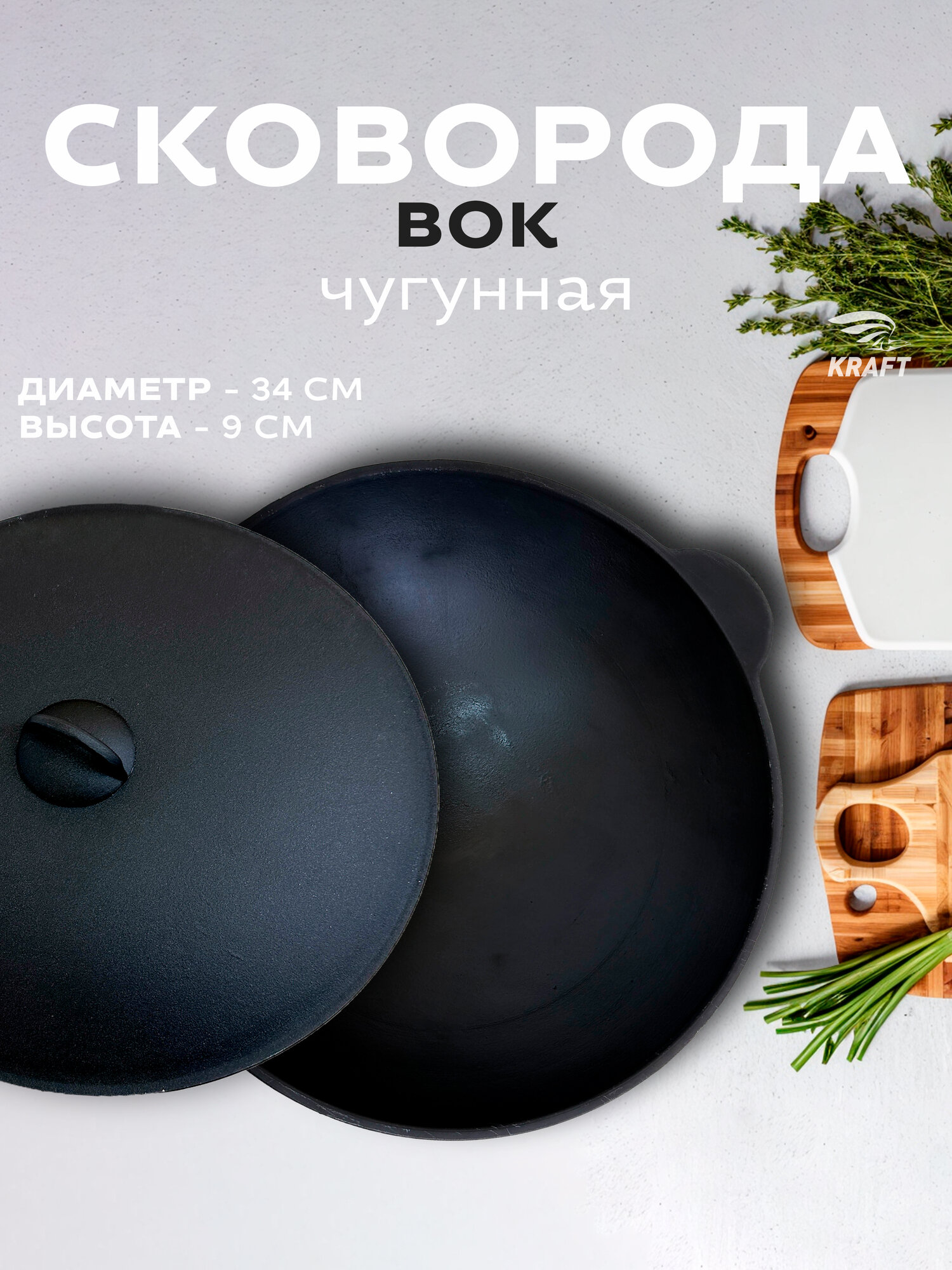 Сковорода ВОК чугунная с крышкой 340 мм, глубина 90 мм, с ручками