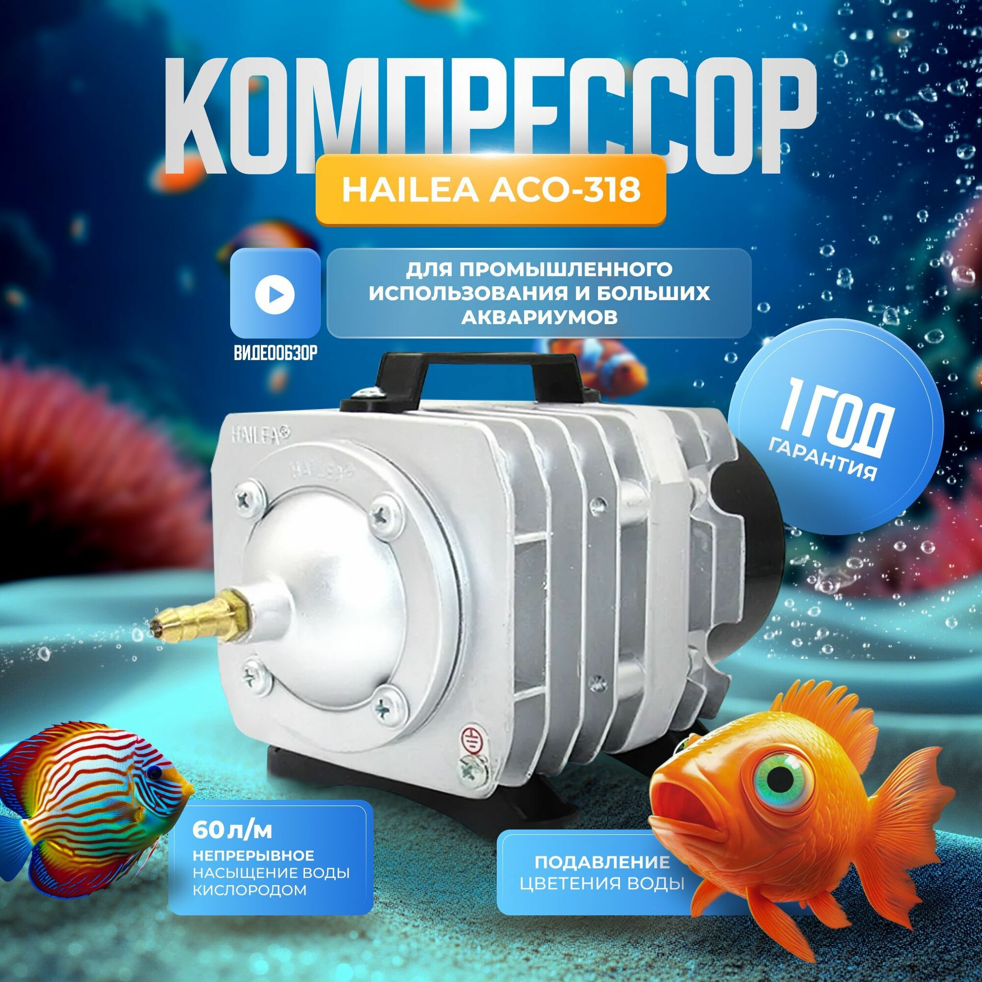 Безмасляный поршневой воздушный компрессор аэратор HAILEA ACO-318 для пруда, для септика, для аквариума