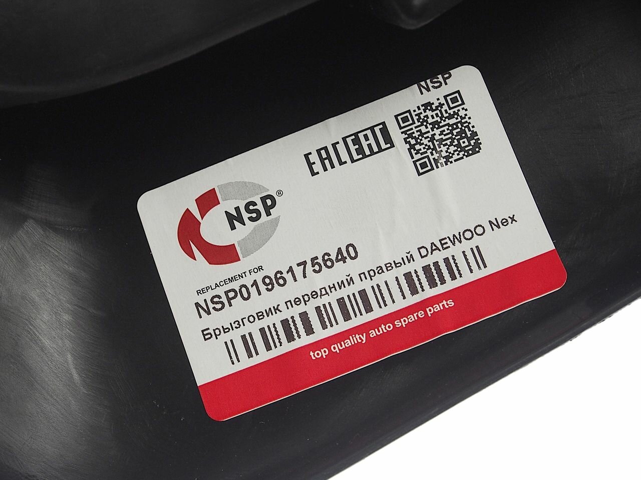 Брызговик передний правый для Дэу Нексия арт NSP0196175640 NSP