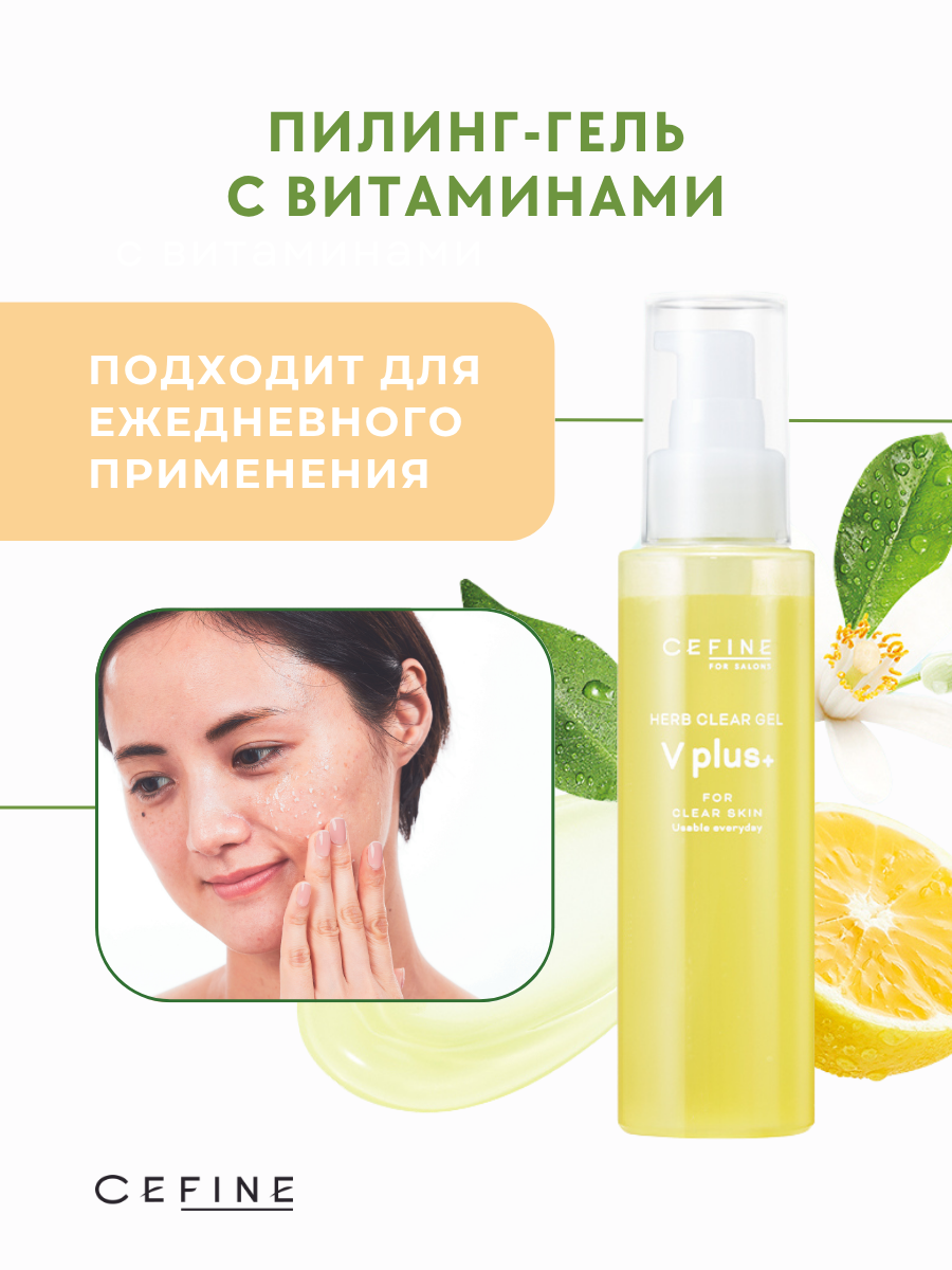 Гель-пилинг для лица с витаминами Beauty Pro Herb Clear Gel V Plus 120 мл.