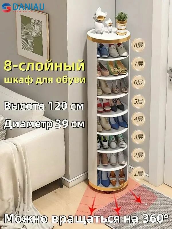 Обувница круглая DANIAU для дома, алюминиевая этажерка для обуви 39х39х120 см, компактная и стильная