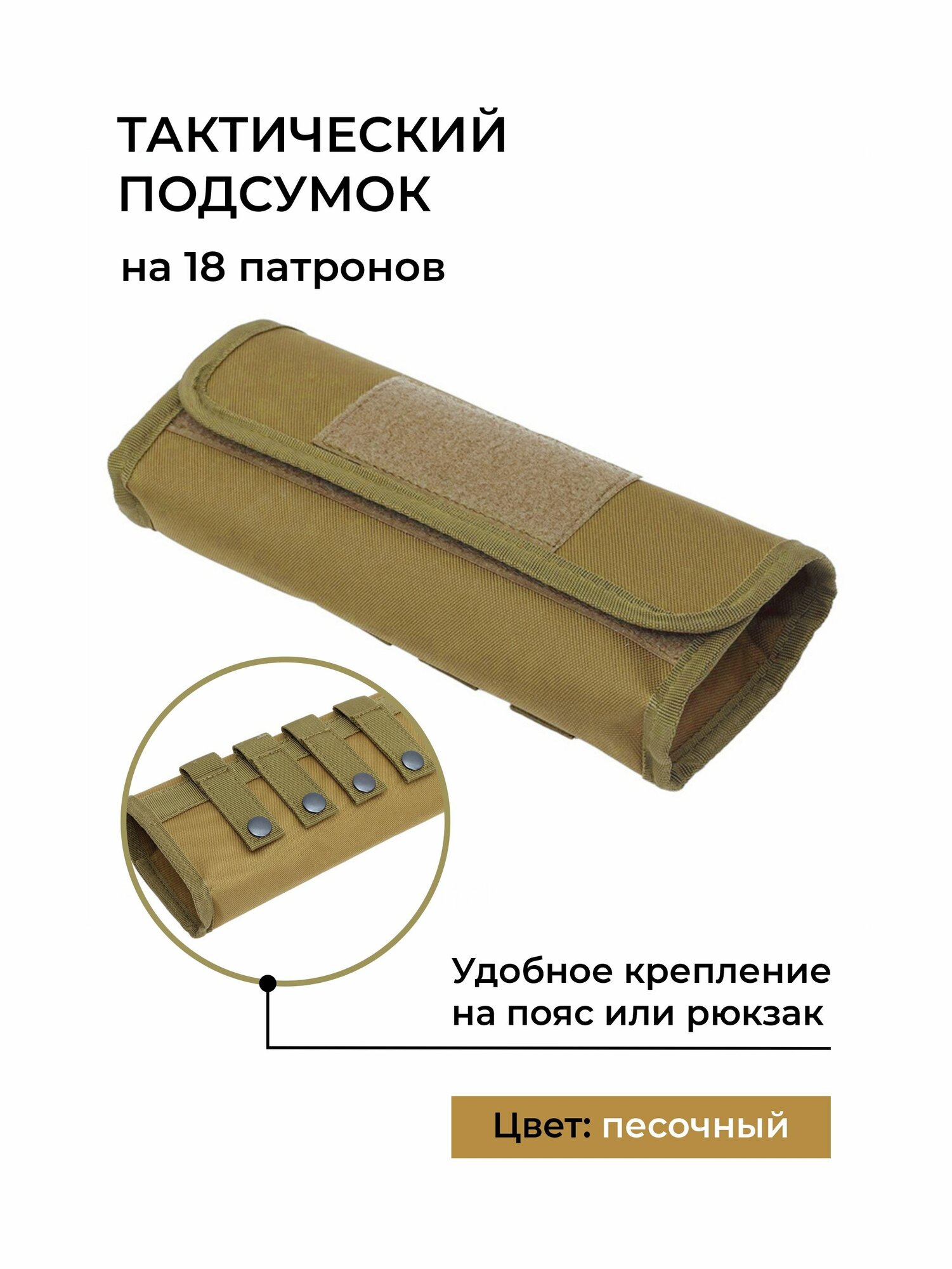 Подсумок тактический 12 16 20 калибр. Патронташ 12 16 20 калибр. Подсумок с креплением MOLLE.